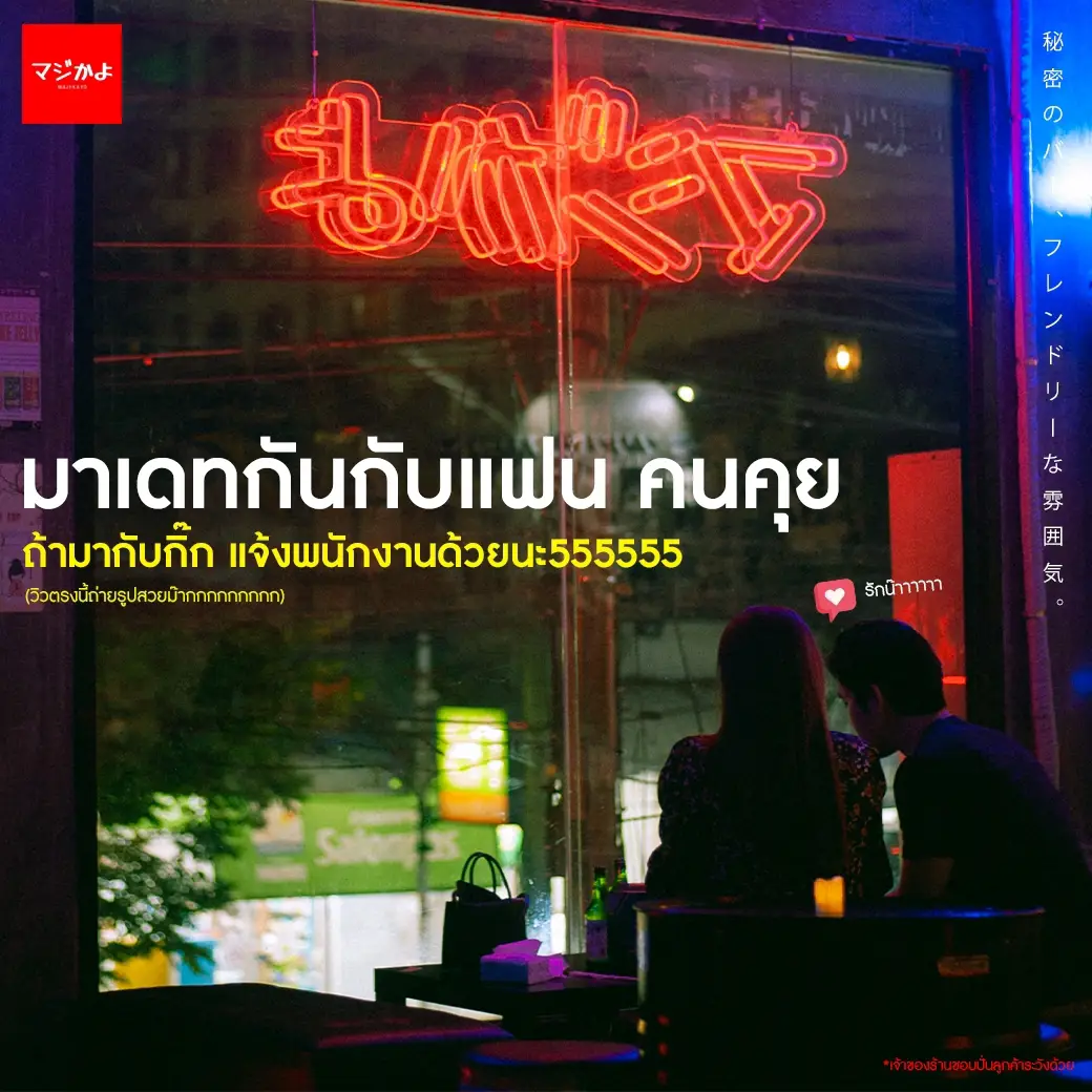 บาร์ลับย่านรังสิต-เมืองเอก 😍 📌 | แกลเลอรีที่โพสต์โดย Bossum | Lemon8