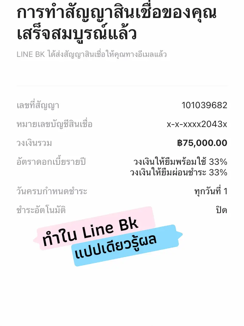สินเชื่อ LINE BK เผื่อฉุกเฉิน | แกลเลอรีที่โพสต์โดย Pie Bhumipat 🎏 | Lemon8