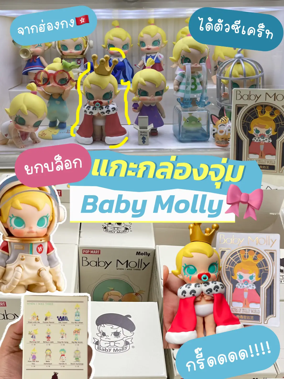 ยกบล็อก!! Baby Molly ที่ฮ่องกง ครั้งแรกก็…….🎉🎀 | แกลเลอรีที่โพสต์โดย ...