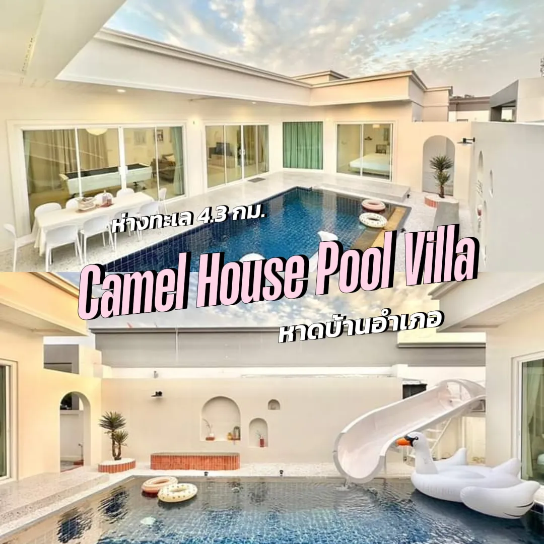 🌟Camel House Pool Villa🌟 | แกลเลอรีที่โพสต์โดย staypoolvilla | Lemon8