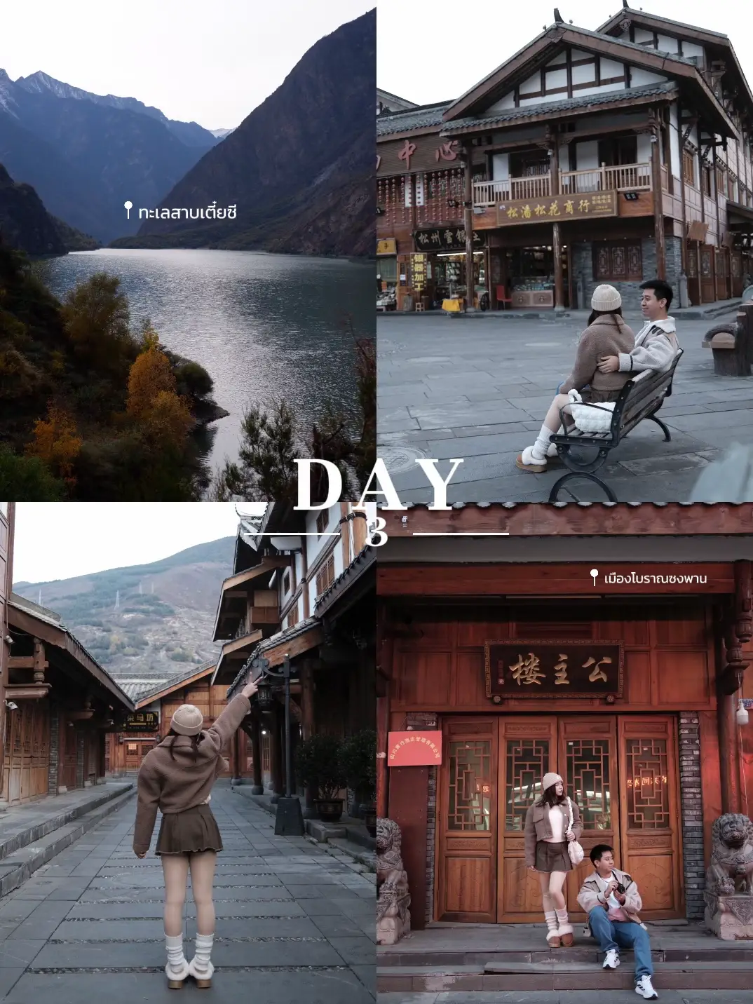 Chengdu กับทัวร์ 6 วัน 5 คืน 🍂🍁🏔️🇨🇳 | แกลเลอรีที่โพสต์โดย jjoyy | Lemon8