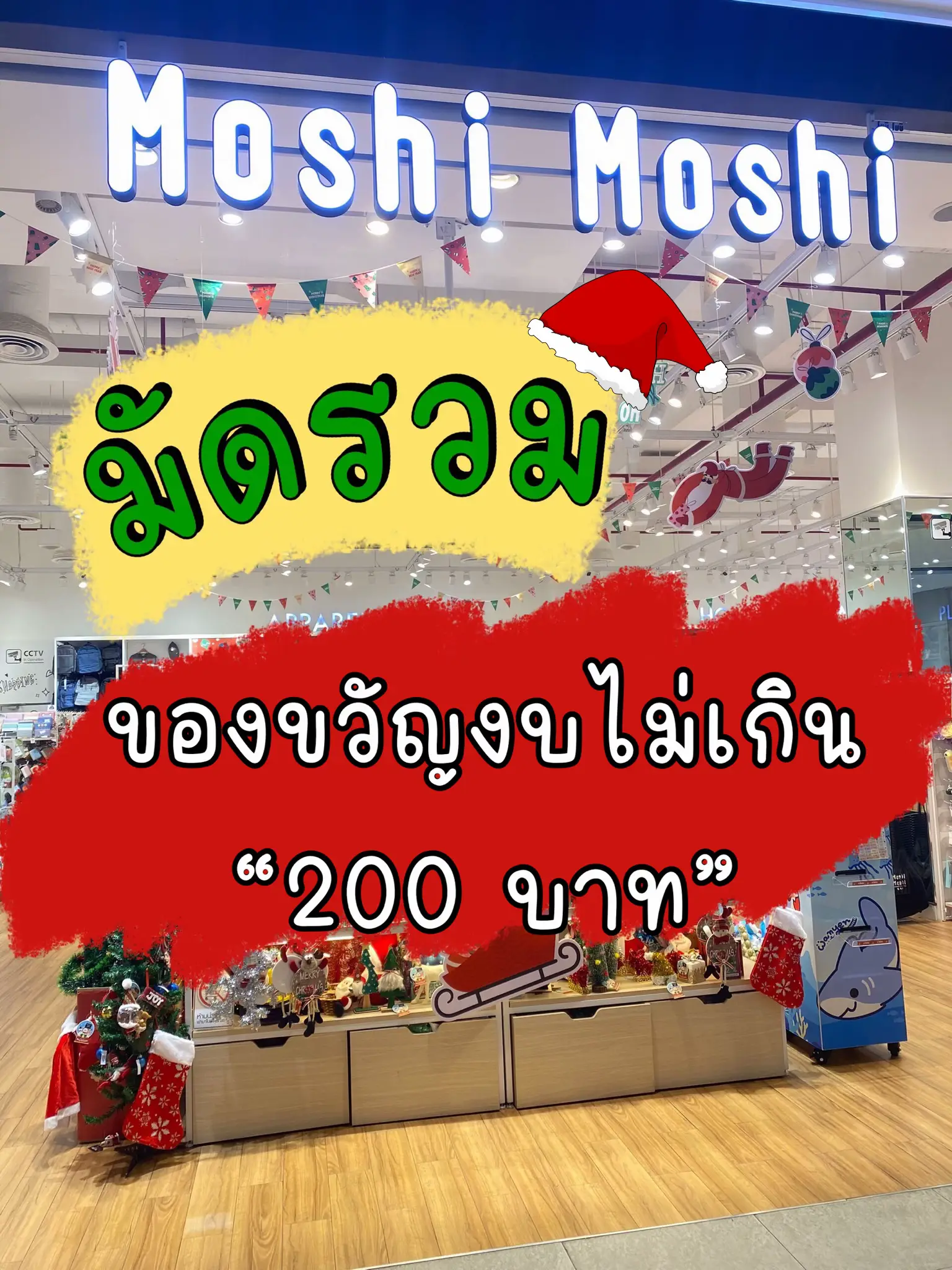 🎄มัดรวม ไอเดียของขวัญ ไม่เกิน 200 บาท 🎄 | แกลเลอรีที่โพสต์โดย Wipawinn.94🗝️ | Lemon8