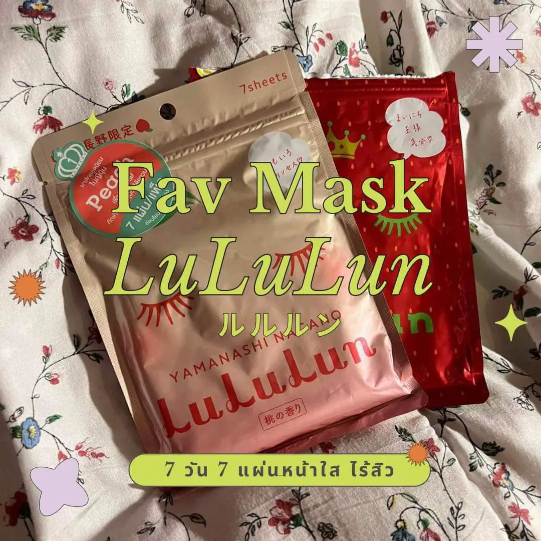 มาส์กหน้า : LuLuLun 𐙚🌺 (7 วัน 7 แผ่น หน้าใสไร้สิว) | แกลเลอรีที่โพสต์โดย Looktan.cy * | Lemon8