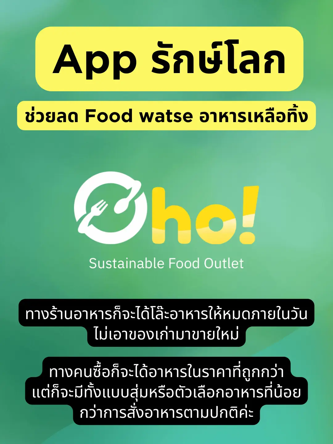 ถูกกว่าปกติถึง 25-50%‼️ “Oho” App สั่งอาหารแบบกล่องสุ่ม 🎁🍔 | แกลเลอรีที่โพสต์โดย ffarit.k | Lemon8