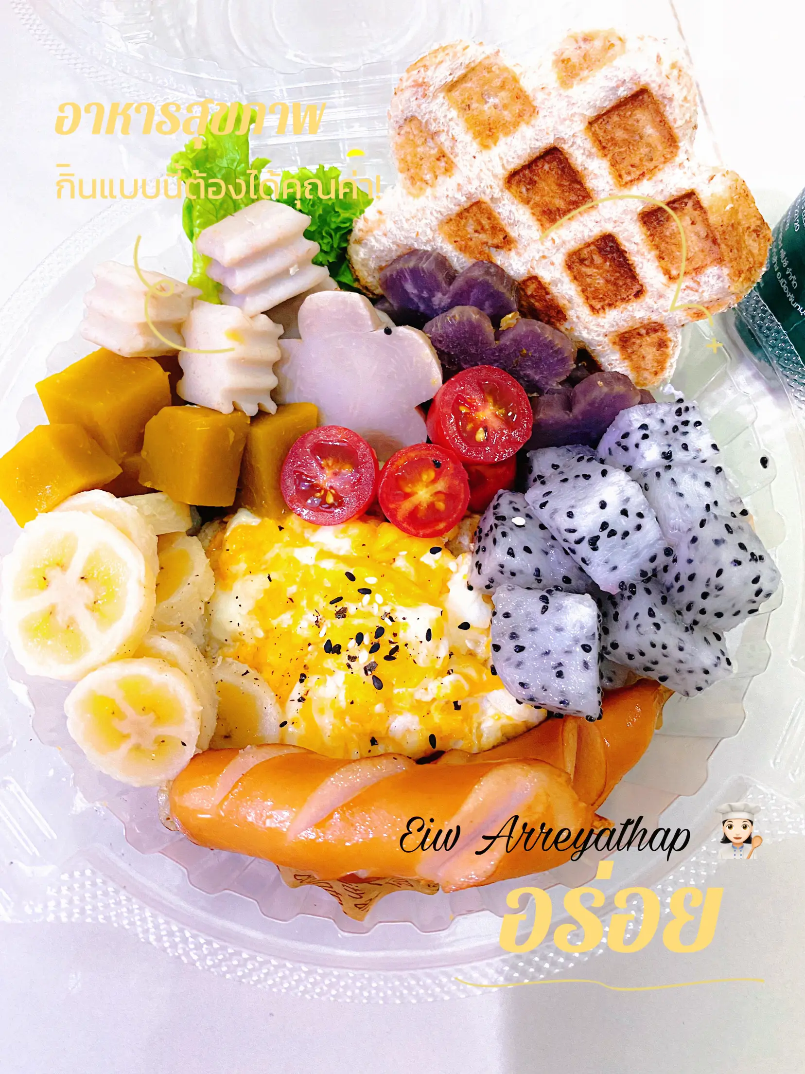 ชุดอาหารเช้า👩🏻‍🍳🌥️#ร้านบ้านข้าวกล่อง | แกลเลอรีที่โพสต์โดย ♡ 🐳𝔼𝕚𝕨 🐳 ♡ | Lemon8