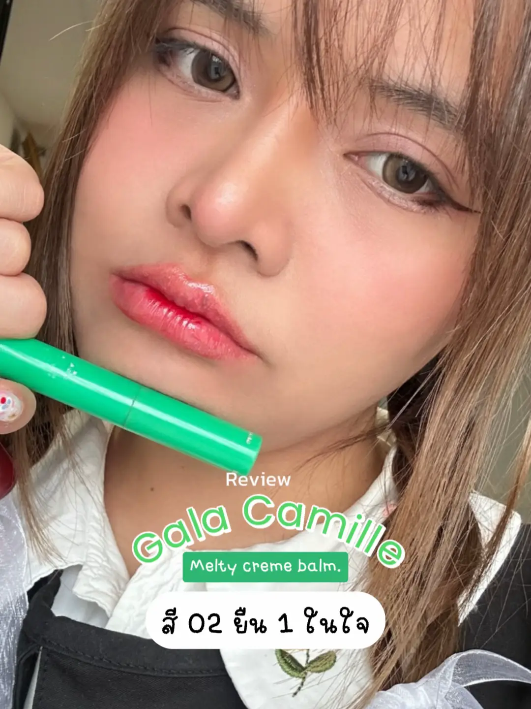 รีวิวลิป Gala Camille น้องแท่งเขียวตัวดัง🌈 | วิดีโอที่เผยแพร่โดย Muki.review | Lemon8