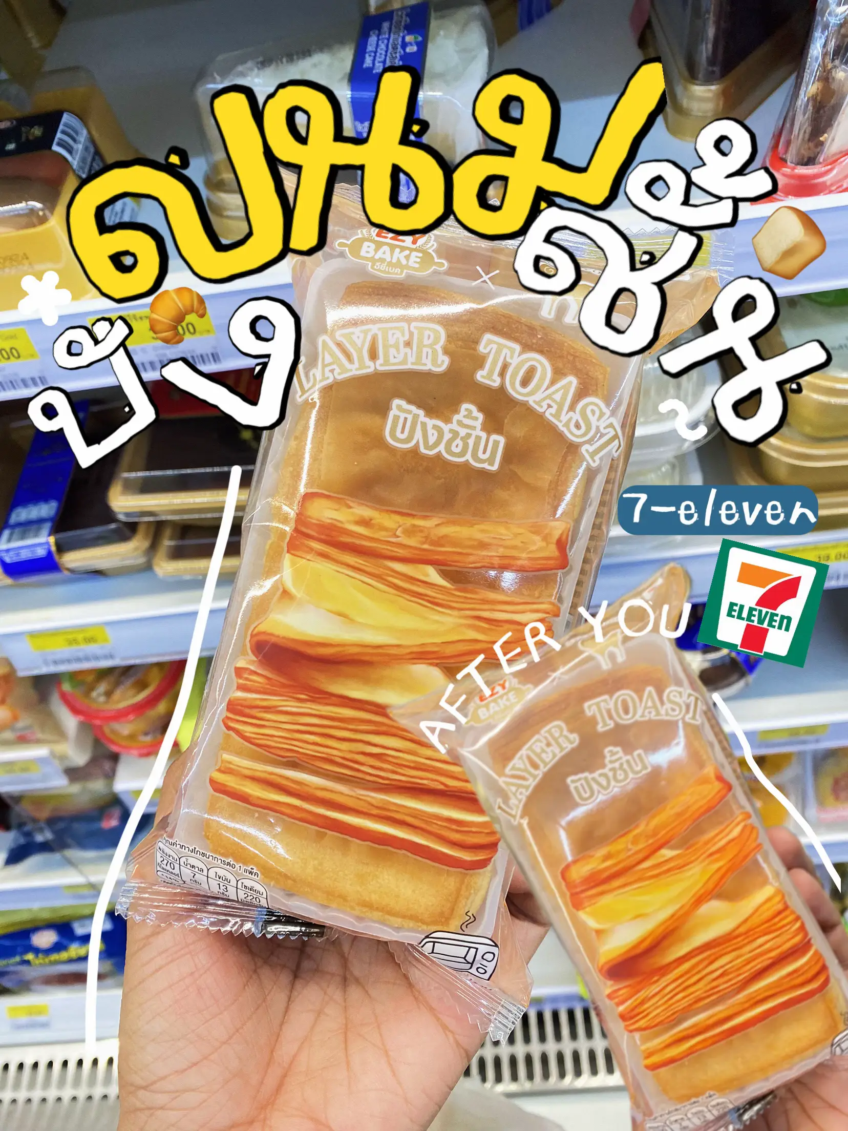 ลองกันรึยัง ขนมปังชั้นเจ้าดัง AFTER YOU 🍞🥐 | แกลเลอรีที่โพสต์โดย wwara🍳😋 | Lemon8