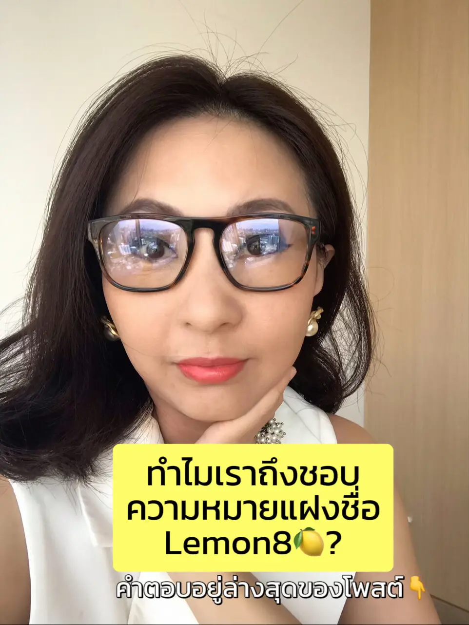 ทำไมชอบLemon8🍋? เส้นทางครีเอเตอร์สายHealthฮีลใจของอ.นุ่น🍋 | แกลเลอรีที่โพสต์โดย AjarnNune🫶🏼 | Lemon8
