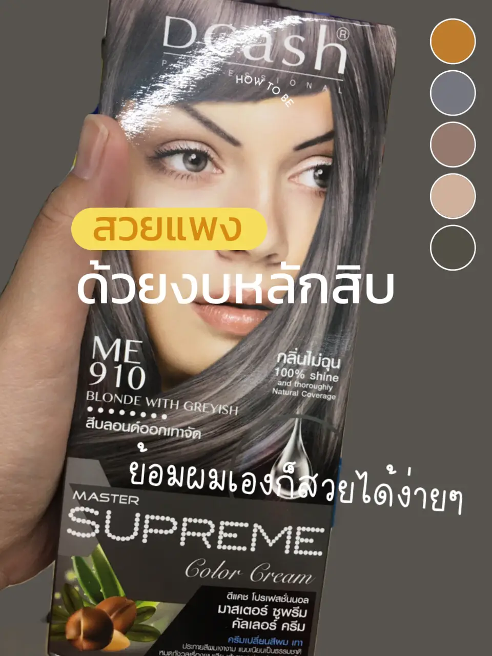 Dcash สวยหลักสิบ | แกลเลอรีที่โพสต์โดย Khun-Naii | Lemon8