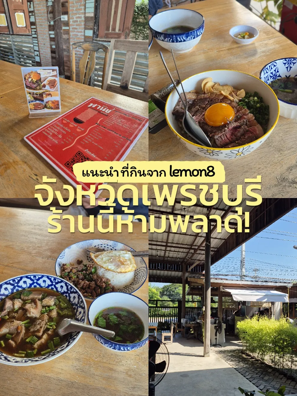 แนะนำที่กินจาก lemon8 จังหวัดเพชรบุรี Ep.2 | แกลเลอรีที่โพสต์โดย kalabox | Lemon8