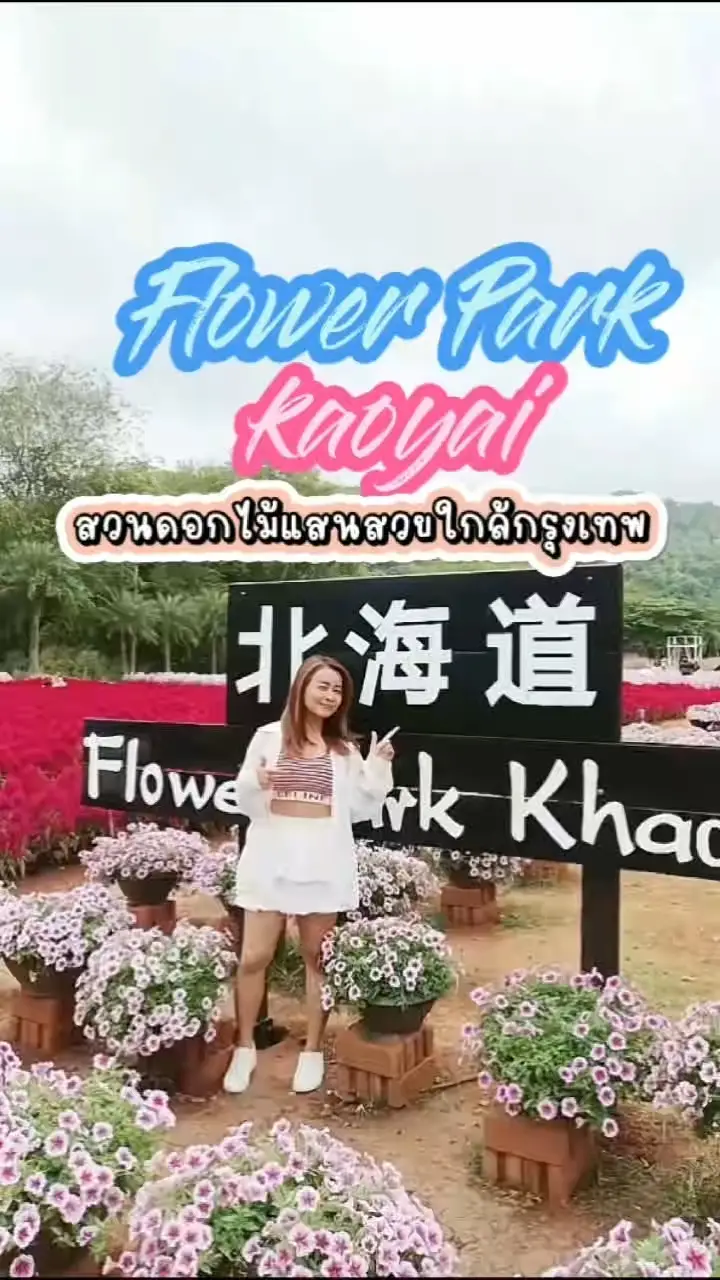 ทริปหน้าหนาว 2566 | วิดีโอที่เผยแพร่โดย 🕉tortomstory🪷 | Lemon8