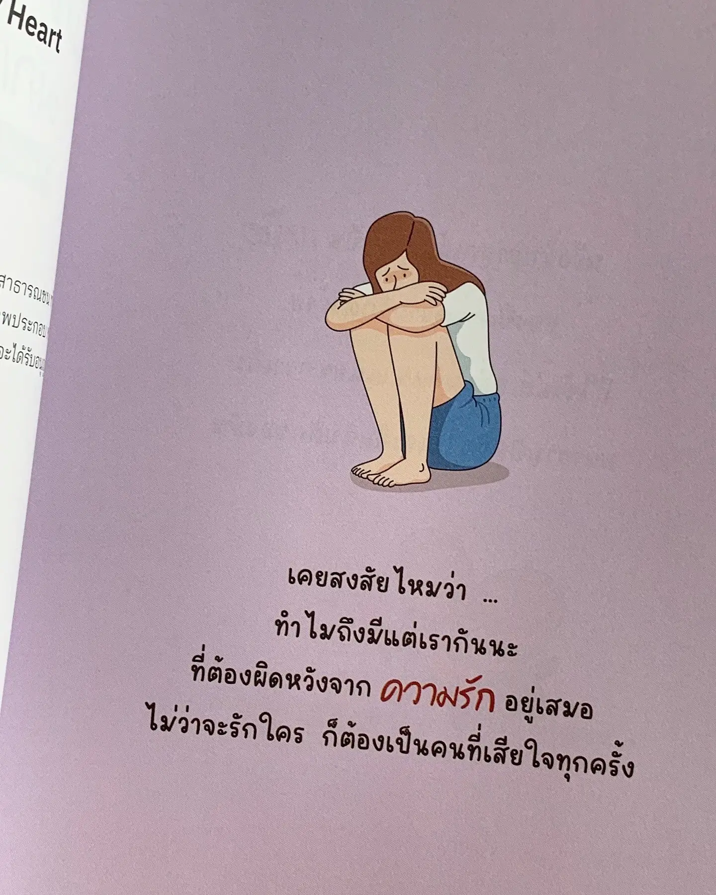 ปีศาจความรักมักเลือกฉันเป็นเหยื่อ! 🩷📖 | แกลเลอรีที่โพสต์โดย Introvert Story | Lemon8