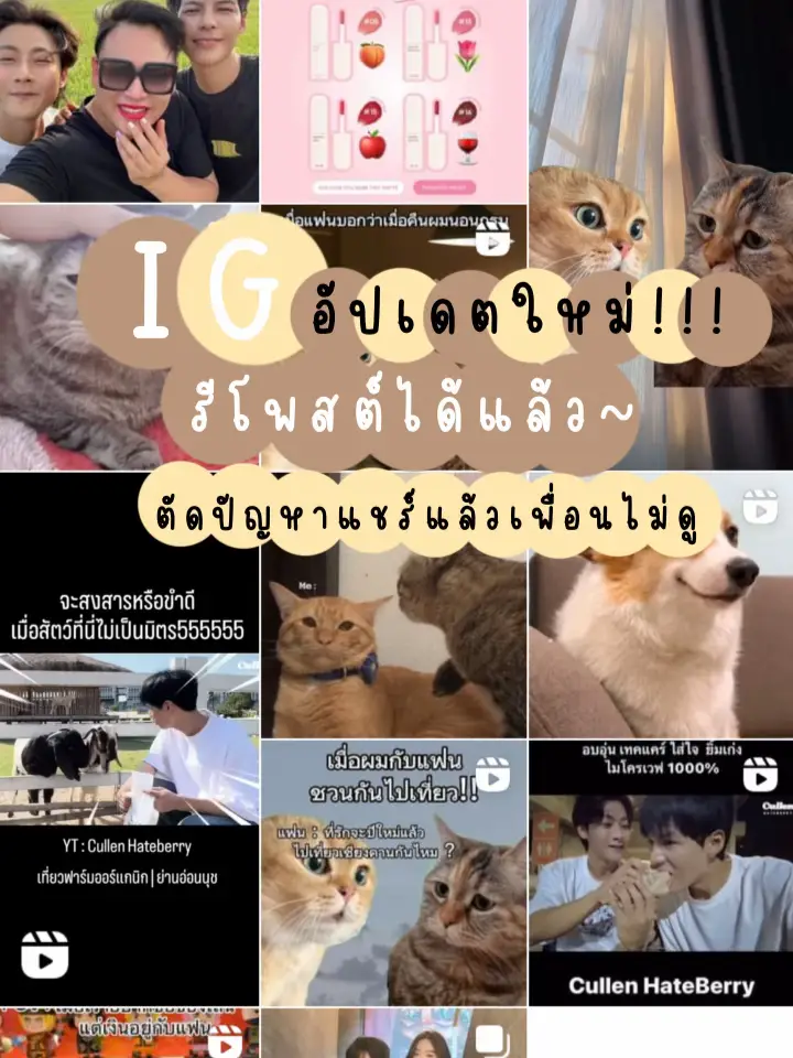 😍 IG คลอดฟีเจอร์ใหม่อีกแล้ว | แกลเลอรีที่โพสต์โดย Pikaploy | Lemon8