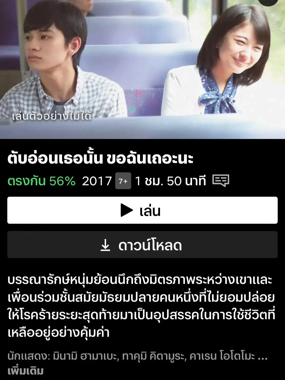 🇯🇵รีวิวภาพยนตร์ญี่ปุ่น มู้ดดี ไม่ควรพลาดดด🎬 | Gallery posted by Dern Pai Do Pai | Lemon8