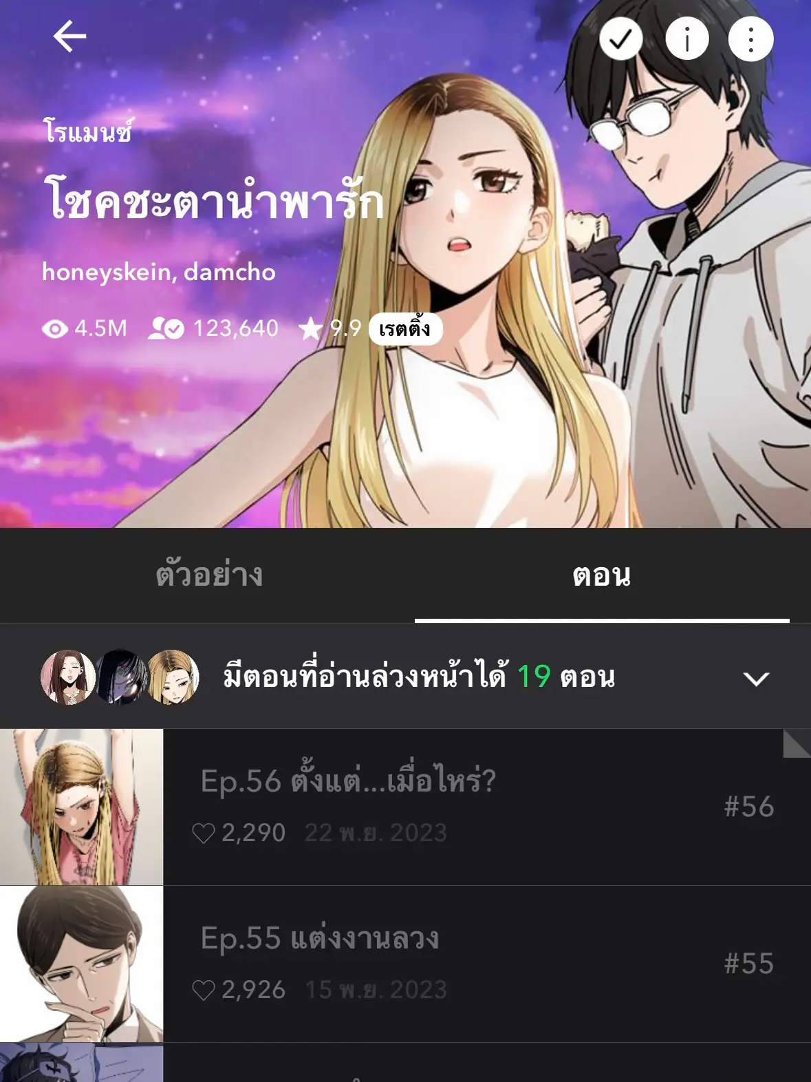5 WEBTOON สนุก ที่ไม่ควรพลาด💯 | แกลเลอรีที่โพสต์โดย pear | Lemon8