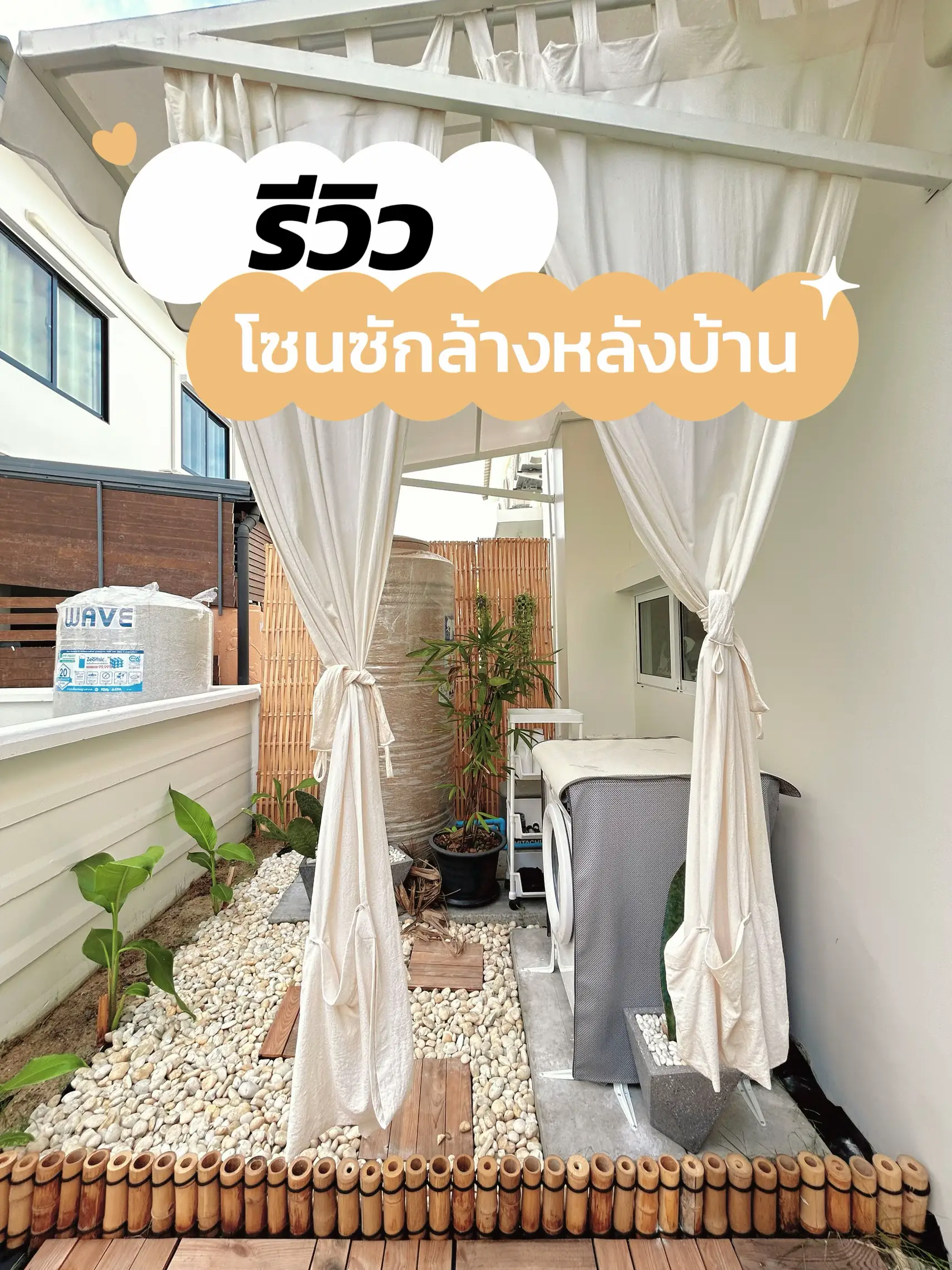 Ep3 ต่อเติมโซนซักล้างหลังบ้าน | แกลเลอรีที่โพสต์โดย Bloom | Lemon8