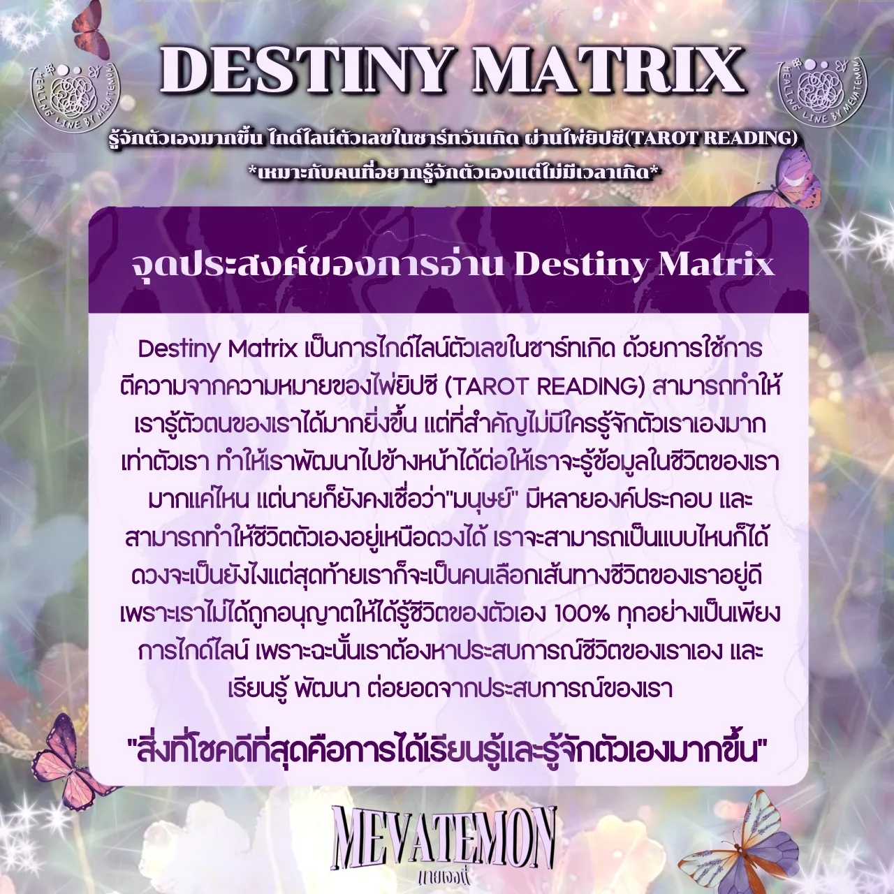 พรสวรรค์ตาม Destiny Matrix (แบบละเอียด)🔮🎱part1 | แกลเลอรีที่โพสต์โดย Darajit | Lemon8