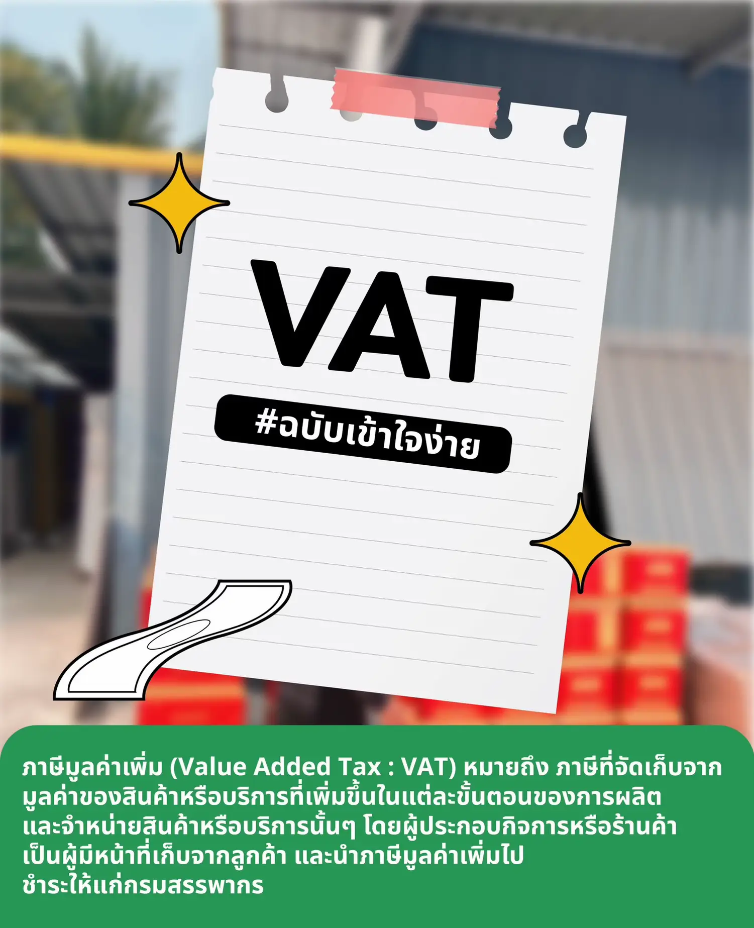 แตกต่างกันยังไง? Ex VAT / In VAT | แกลเลอรีที่โพสต์โดย ไดอารี่ซีอีโอ ...