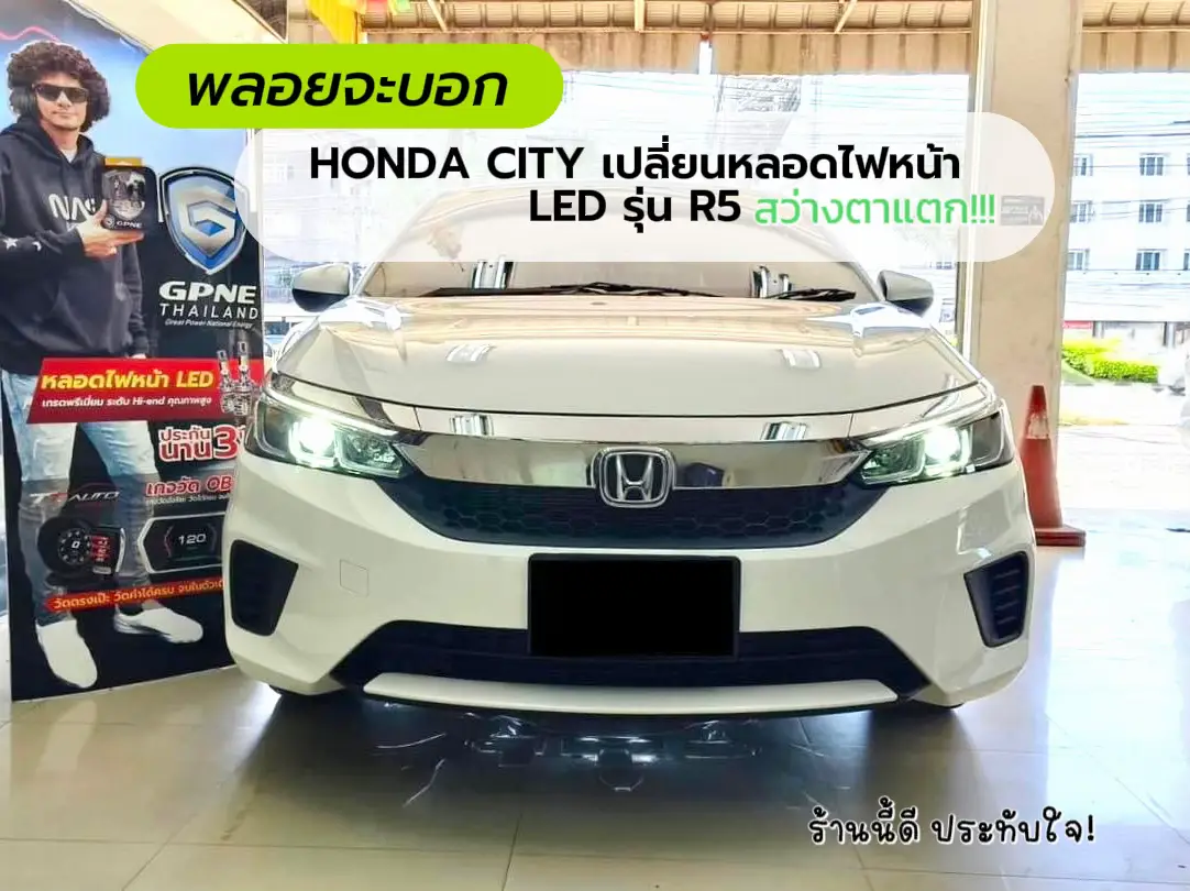 พิกัดเปลี่ยนหลอดไฟหน้า LED HONDA CITY สว่างตาแตก | แกลเลอรีที่โพสต์โดย ...