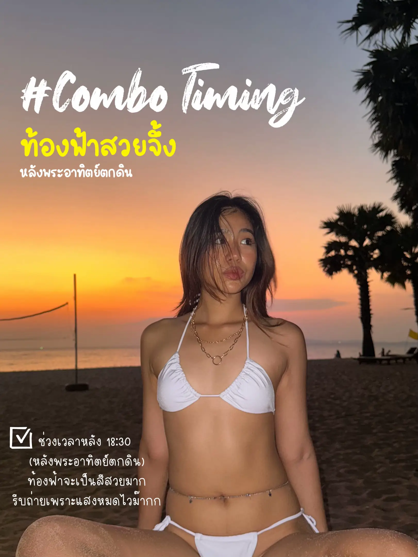 Beach Girl right here🙌🏼 Summer นี้ห้ามพลาด!! | แกลเลอรีที่โพสต์โดย B. | Lemon8