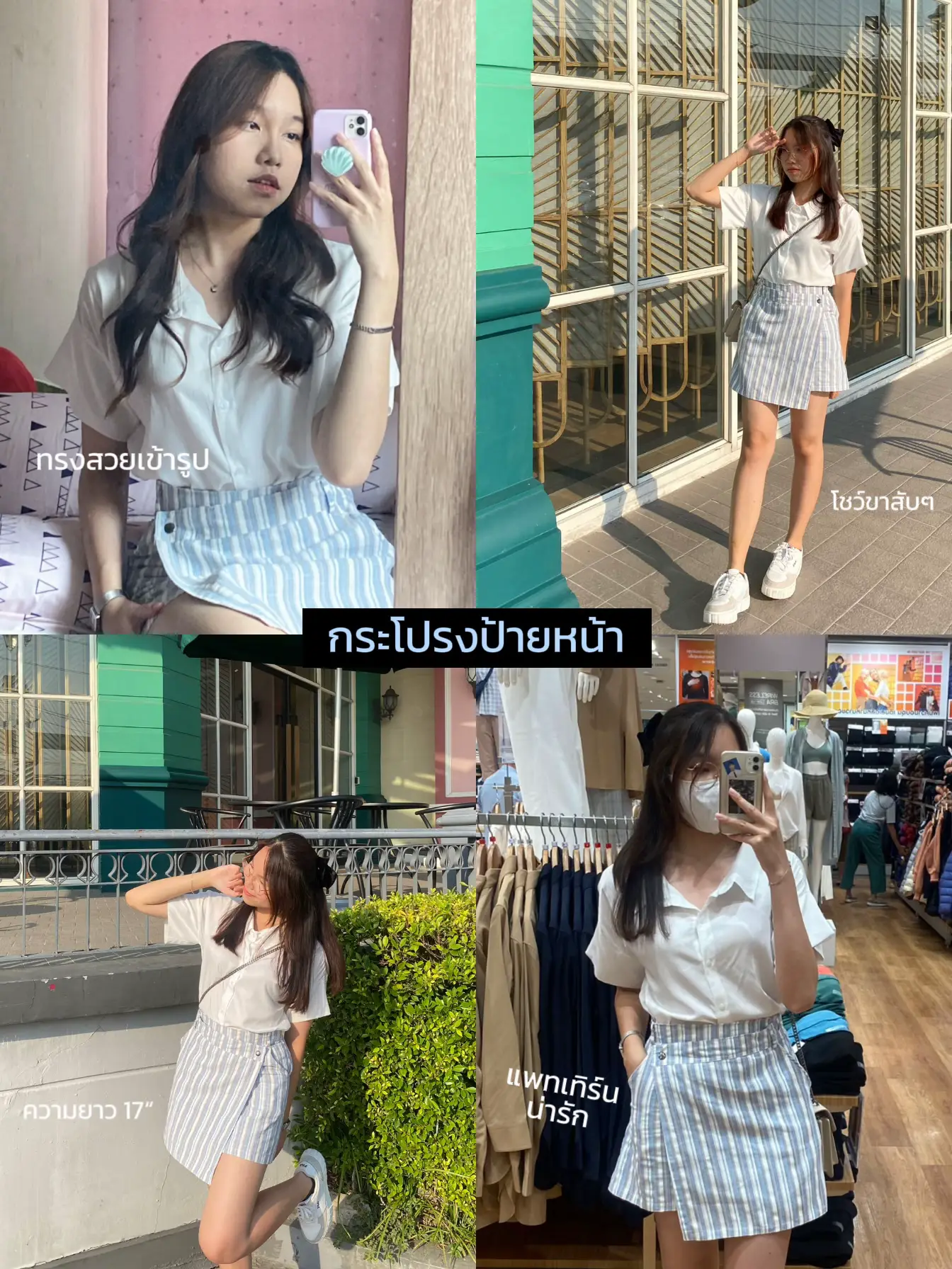 170 cm ใส่แล้วไม่โป๊ !!!! | แกลเลอรีที่โพสต์โดย its.noinaa | Lemon8