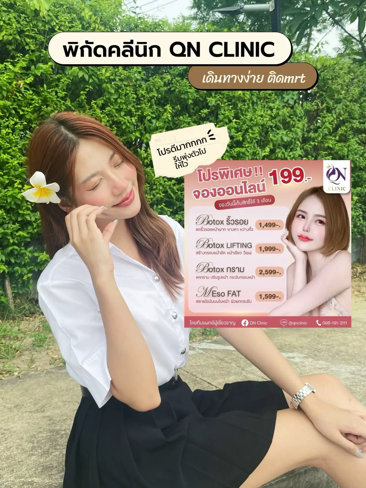 🎀หัตถการที่ทำแล้วเห็นผลไวไม่ต้องรอลุ้น 💗 | แกลเลอรีที่โพสต์โดย ploysai.jpeg | Lemon8