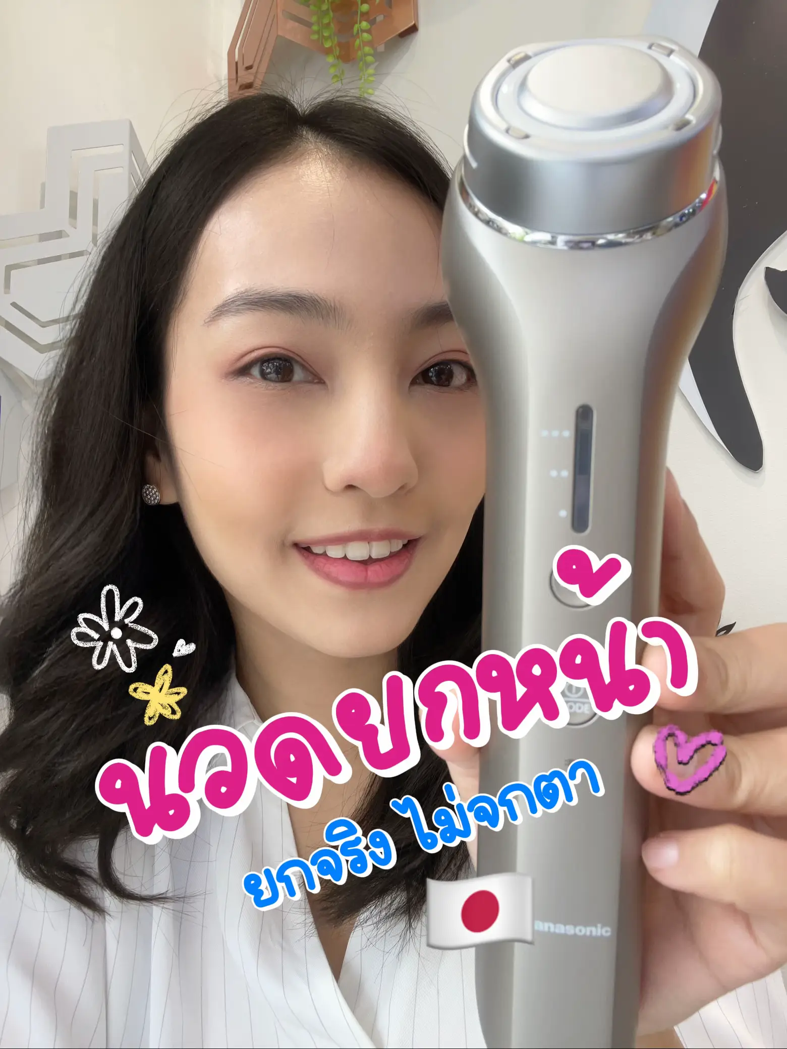 ไอเทมลูกรัก เครื่องยกกระชับหน้า panasonic ได้ผลจริงไม่จกตา | วิดีโอที่เผยแพร่โดย Kle Kle Review ...