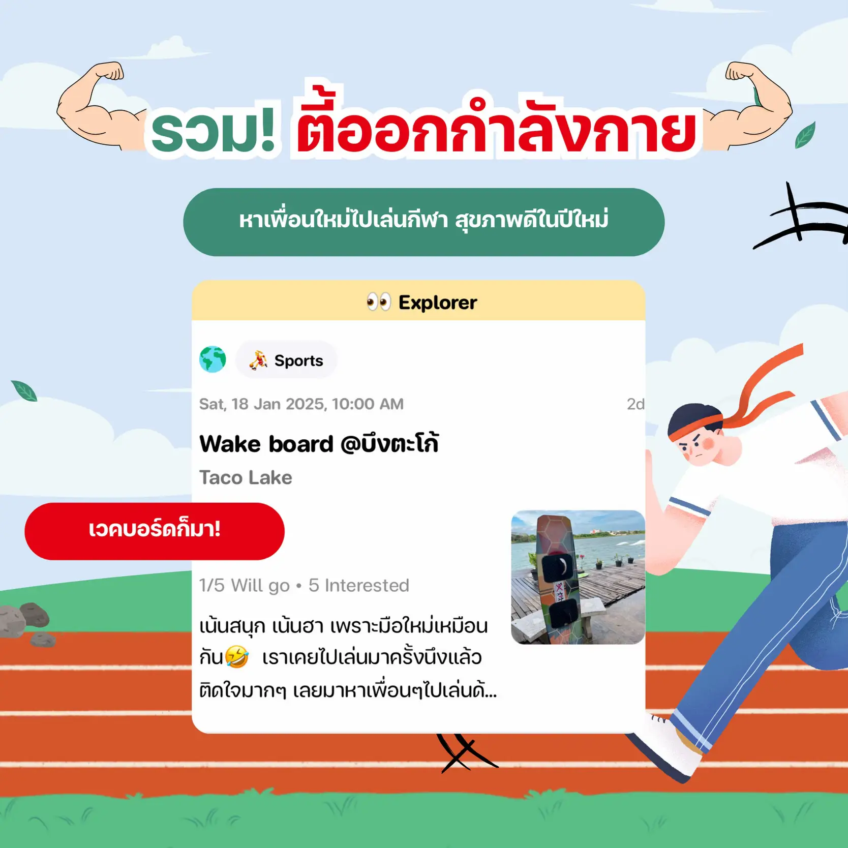 รวม! ตี้ออกกำลังกาย สุขภาพดี ในปีใหม่ 💪 | แกลเลอรีที่โพสต์โดย WeGoWhere | Lemon8