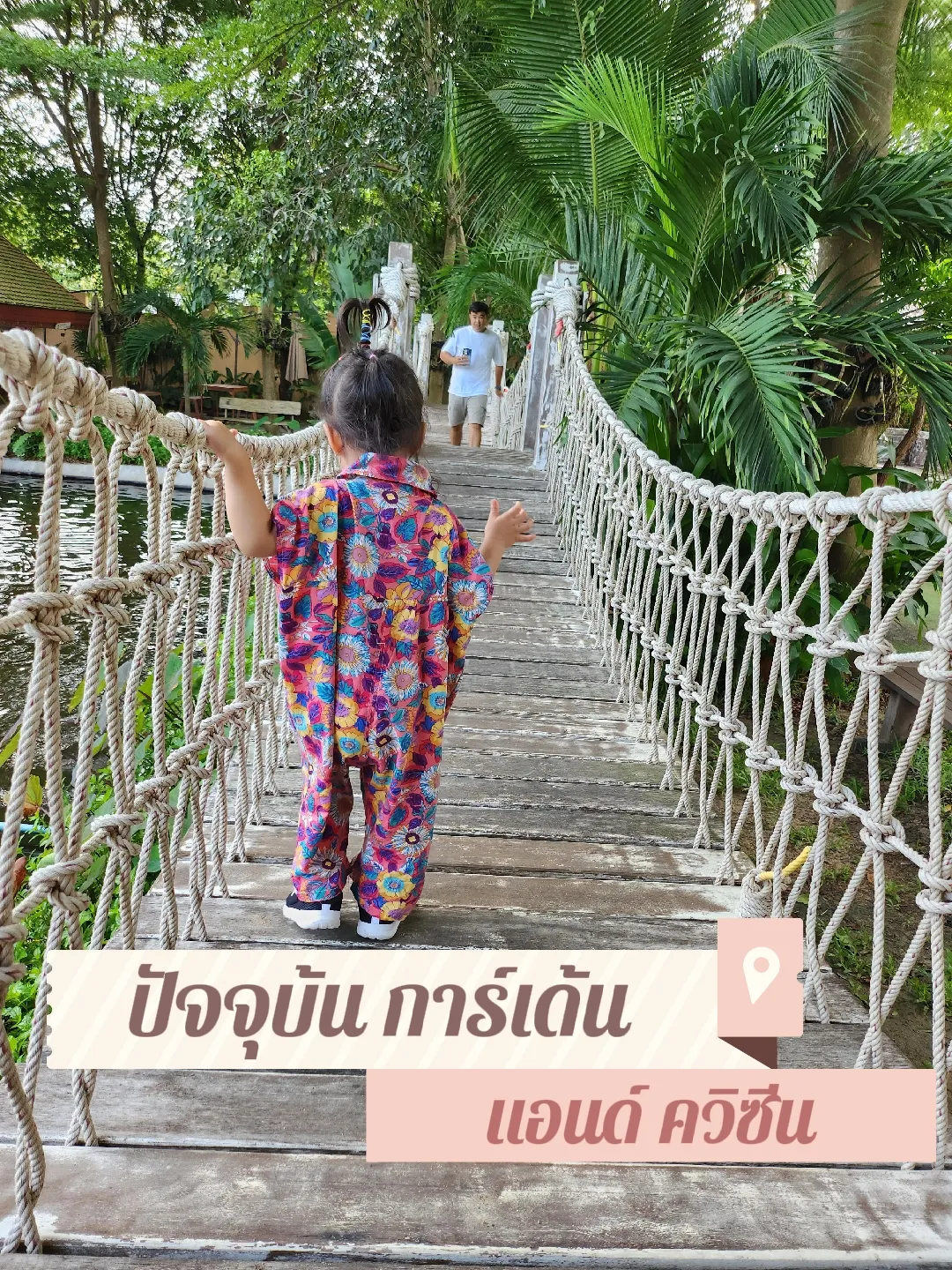 ปัจจุบ้น การ์เด้น แอนด์ ควิซีน @นนทบุรี | แกลเลอรีที่โพสต์โดย ...