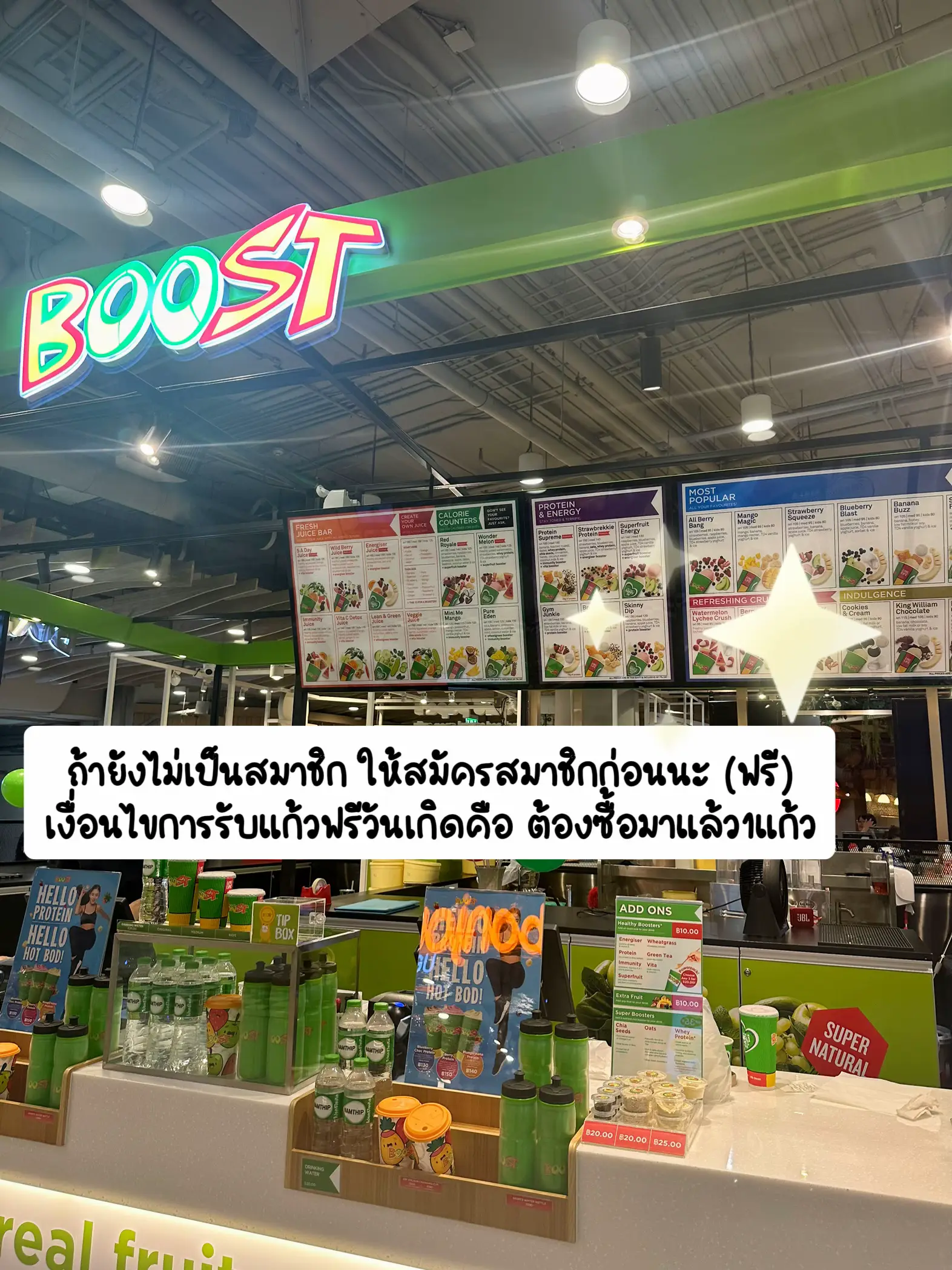 รับ Boost FREE 1 แก้ว ในวันเกิด🥤💚 | แกลเลอรีที่โพสต์โดย ffahsaii🌷 | Lemon8