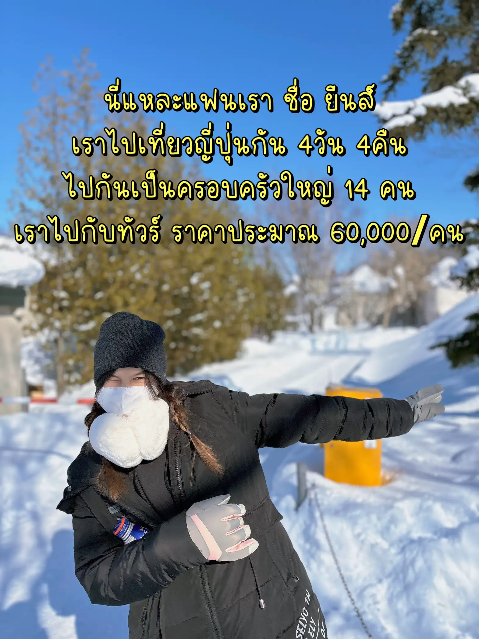 รีวิวแฟนตัวเอง ไปเที่ยวญี่ปุ่น 2024 🇯🇵 | แกลเลอรีที่โพสต์โดย sayk_jnp ...