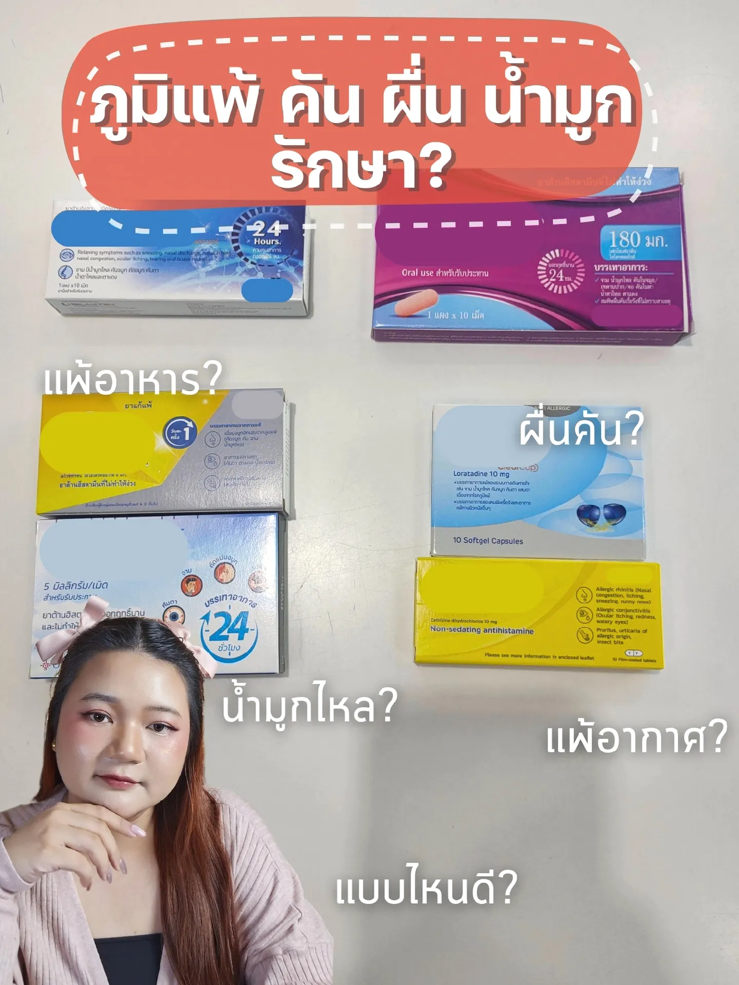 ยาแก้แพ้ใน7-11 - การค้นหาใน Lemon8