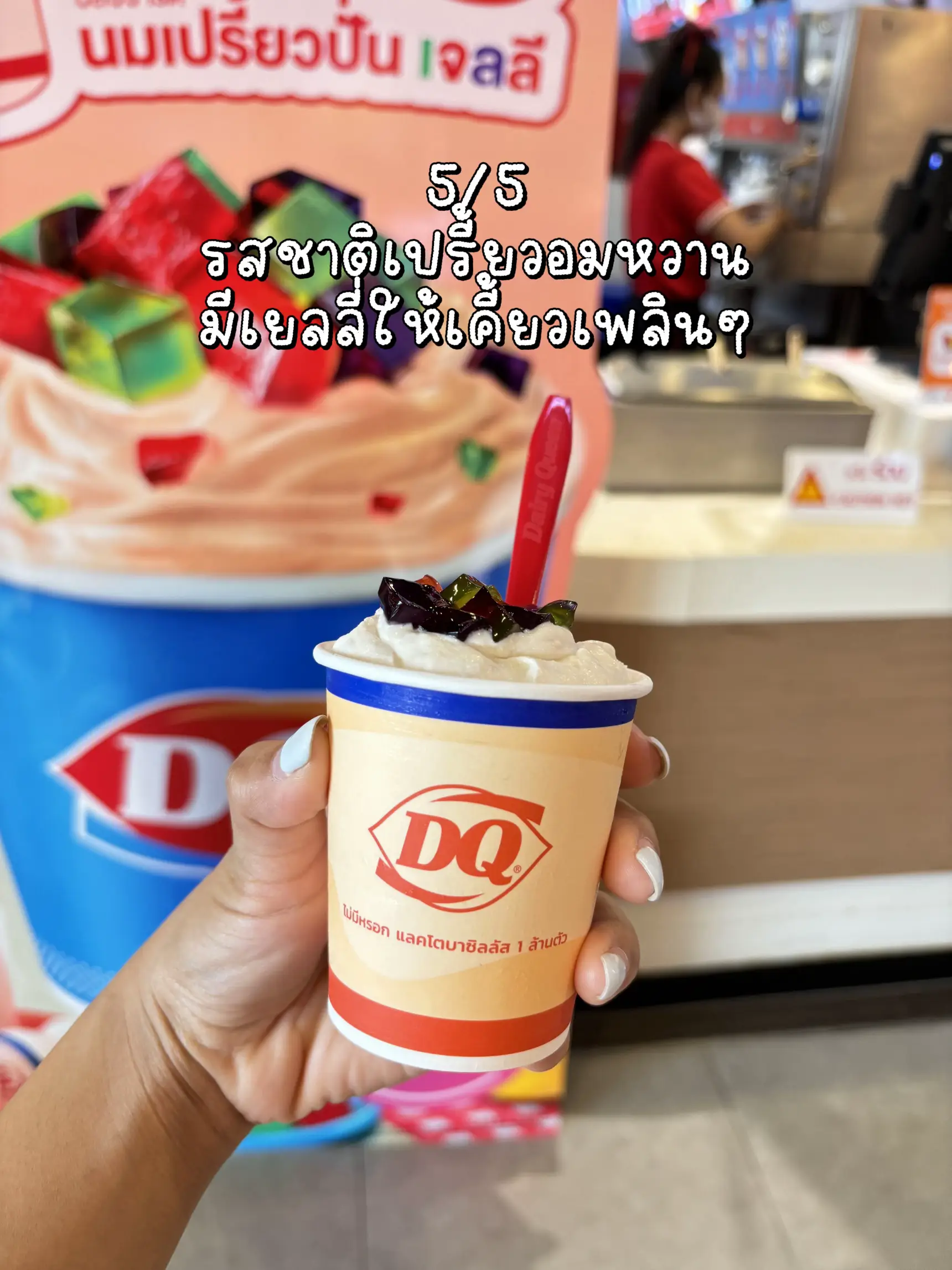 ไอติม DQ รสใหม่🍦 | แกลเลอรีที่โพสต์โดย june˚ ♡🦦 | Lemon8