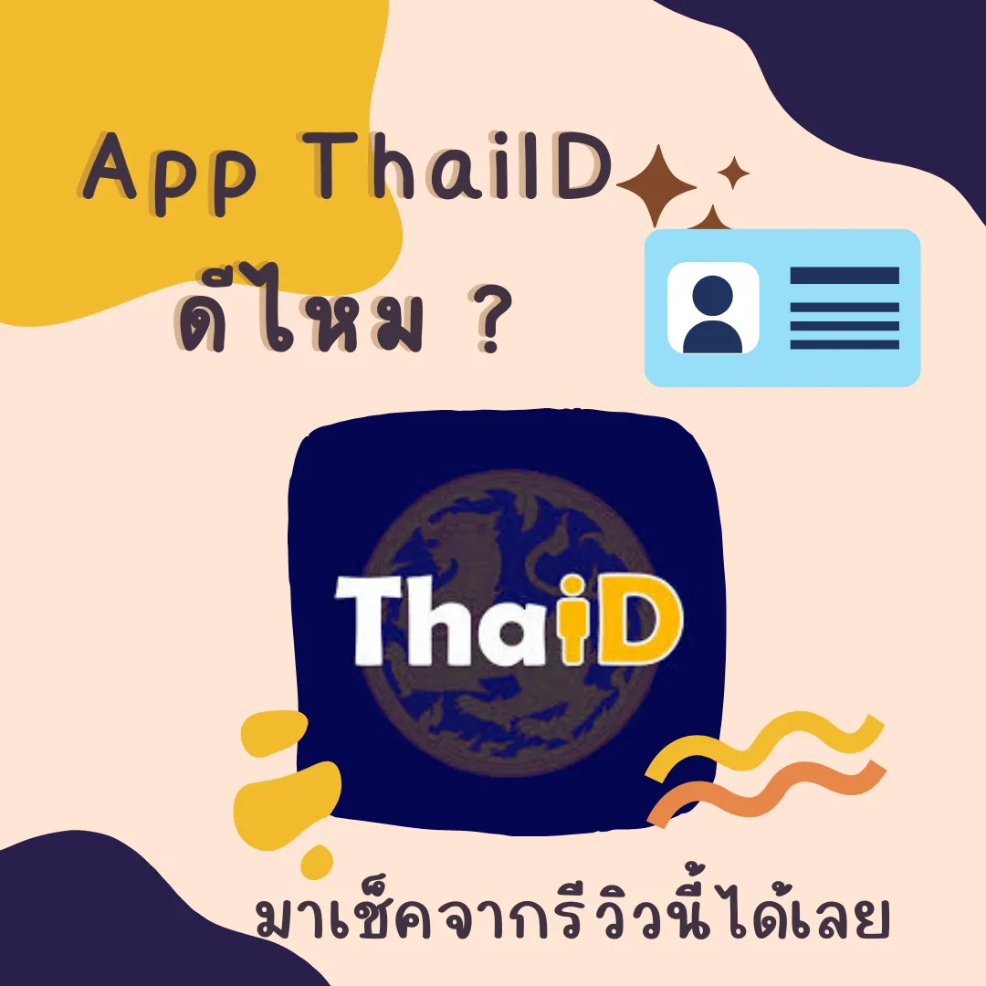 💙 แอป ThaiID ต้องมีติดเครื่อง 📱 | แกลเลอรีที่โพสต์โดย Kikreviewpamuu | Lemon8