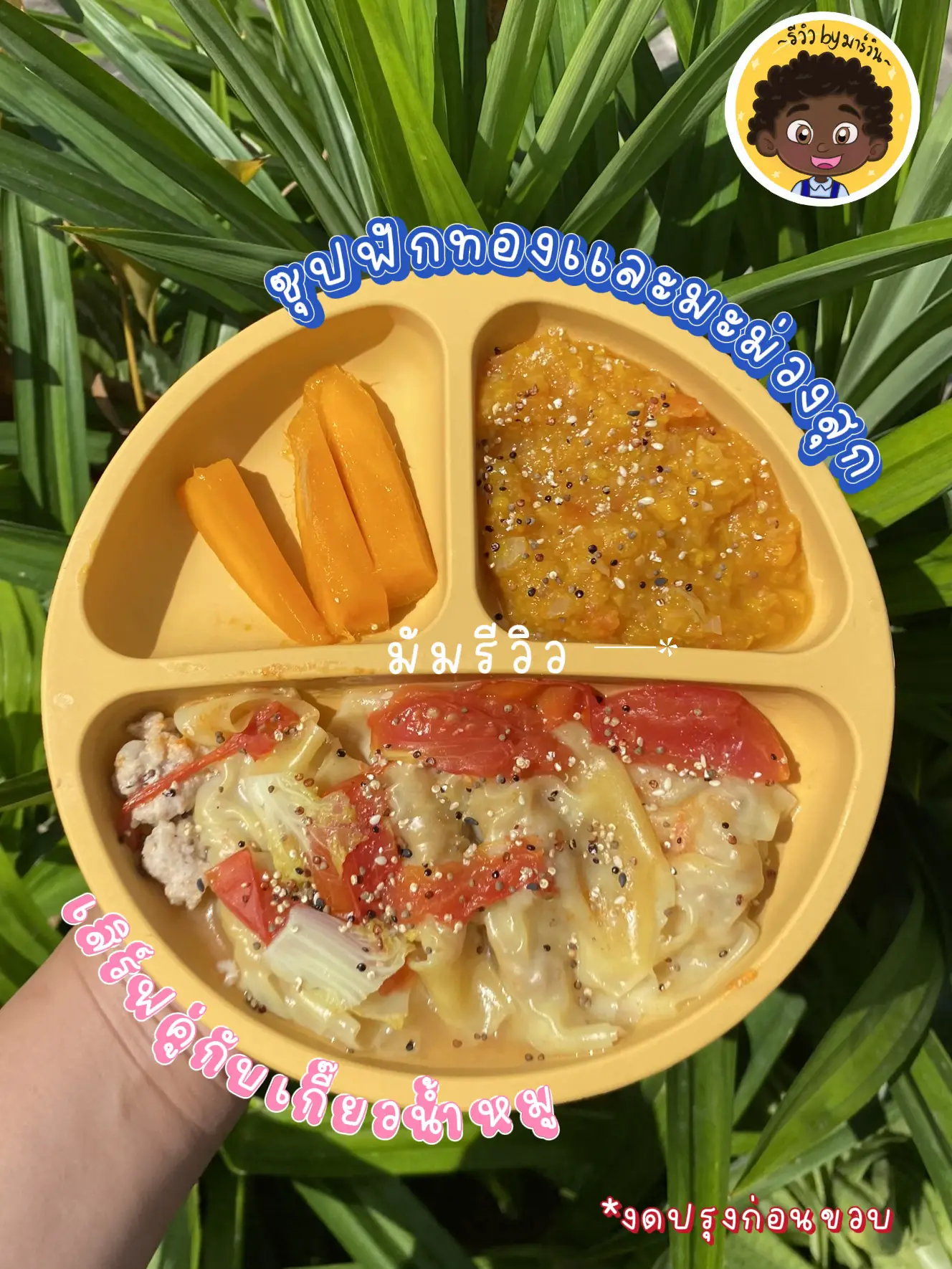 ไอเดียเมนู BLW Ep.1 | แกลเลอรีที่โพสต์โดย มัมรีวิว | Lemon8