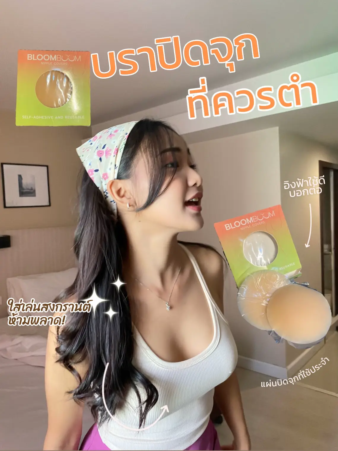 สาวโนบราต้องมี!!! ไม่โป๊ะ👙 | แกลเลอรีที่โพสต์โดย EIY YK | Lemon8