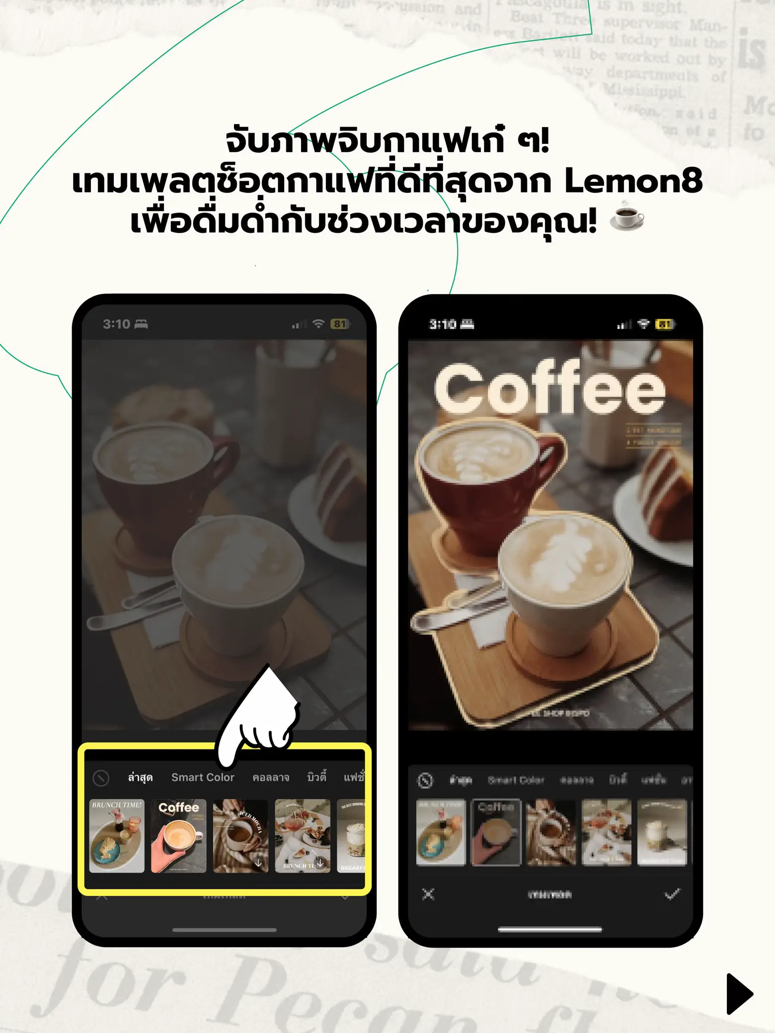 Lemo8 - การค้นหาใน Lemon8