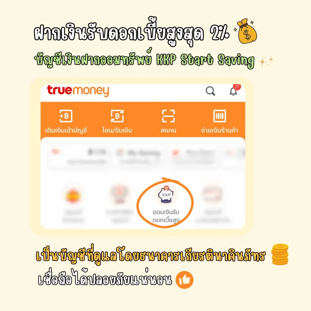 ทริคเติมเงิน True Money หลักสิบ เศษก็เติมได้ | แกลเลอรีที่โพสต์โดย TowardStory | Lemon8