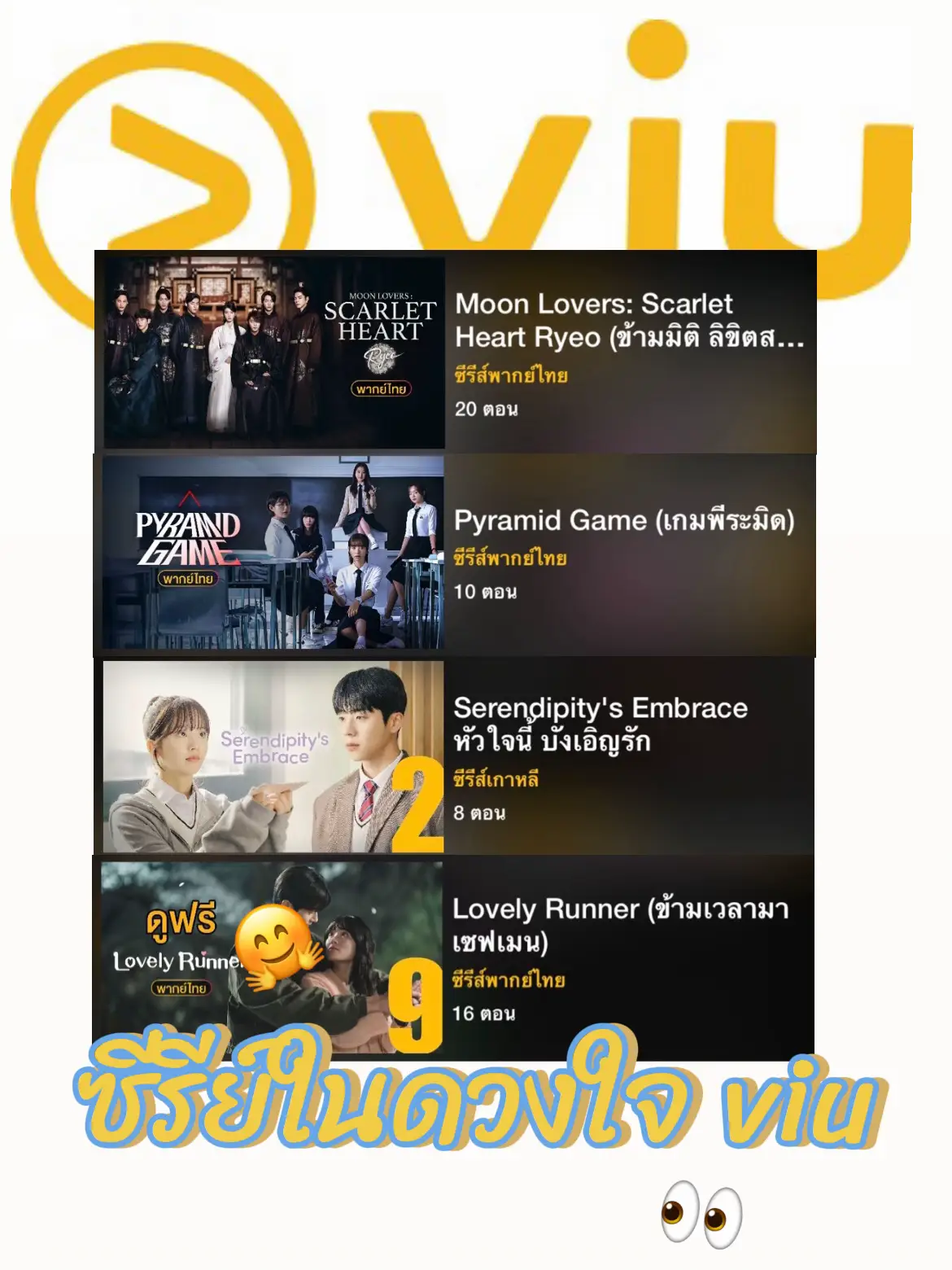 ซีรีย์ติดเรืในviu - การค้นหาใน Lemon8