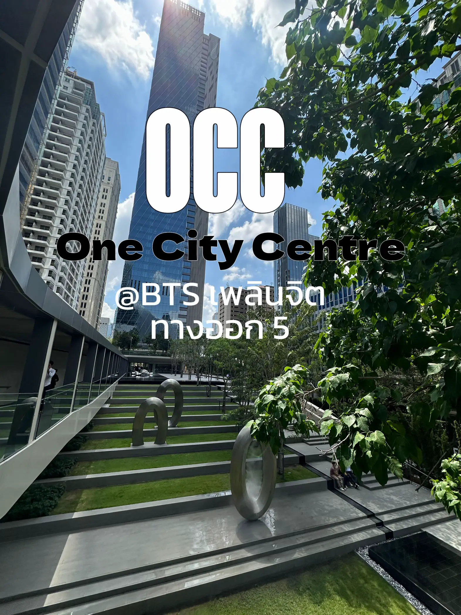 มุมถ่ายที่ One City Centre (OCC) เพลินจิต 🌳 | แกลเลอรีที่โพสต์โดย ...