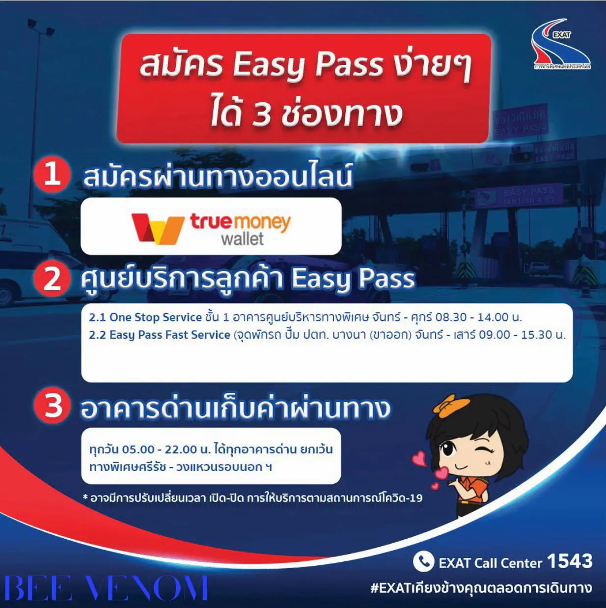 Easy Pass สมัครทางไหนได้บ้าง | แกลเลอรีที่โพสต์โดย 🍯🍯🐝BEE VENOM🐝🍯🍯 | Lemon8