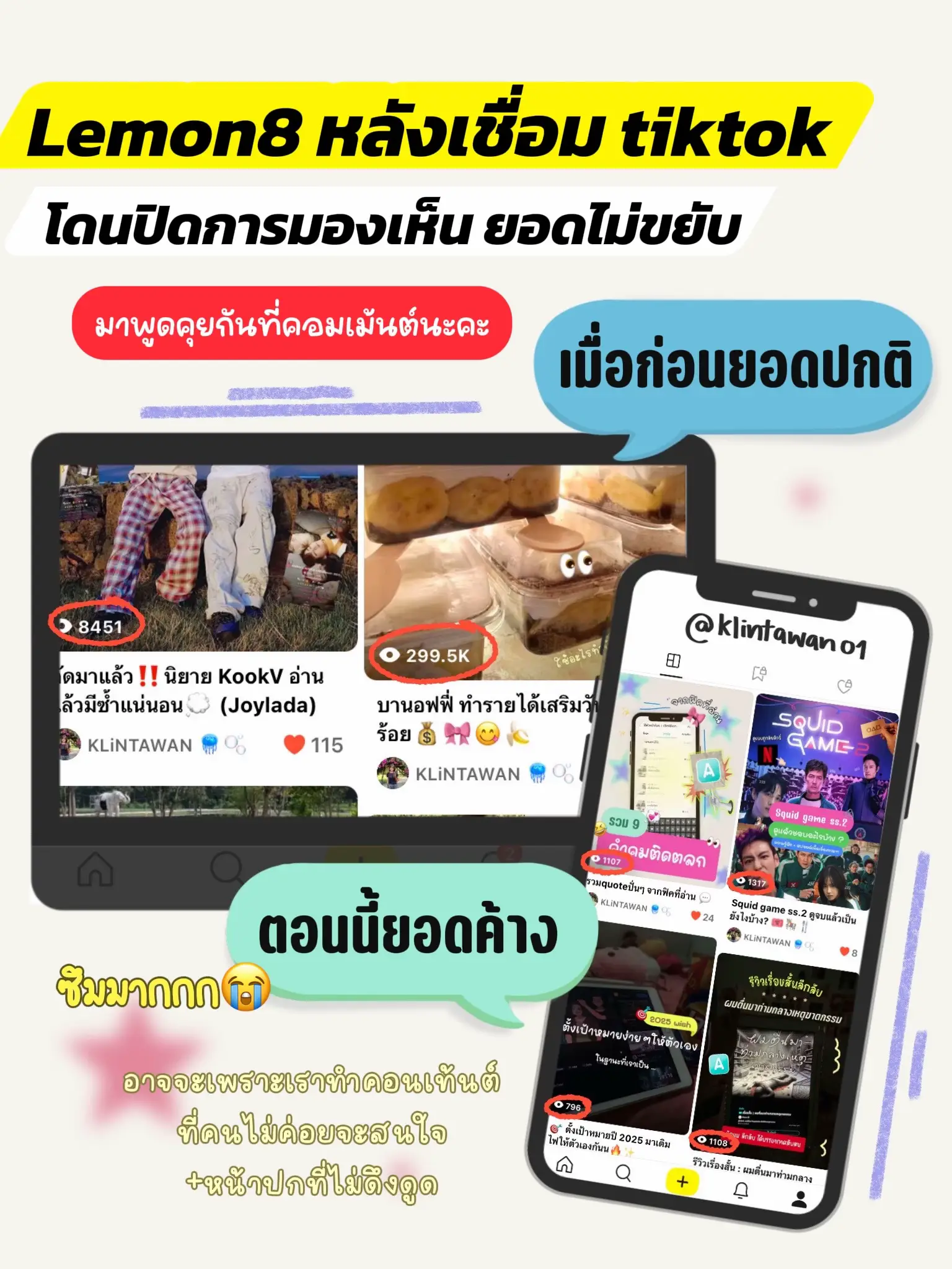 ใครโดนlemon8 ปิดการมองเห็นบ้าง? 🙄 | แกลเลอรีที่โพสต์โดย KLiNTAWAN 🪼🫧 | Lemon8