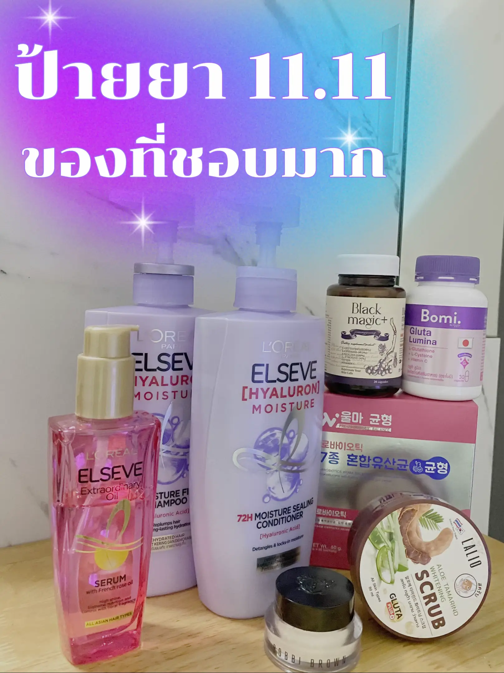 ป้ายยา 11.11 | แกลเลอรีที่โพสต์โดย fiw 659 | Lemon8