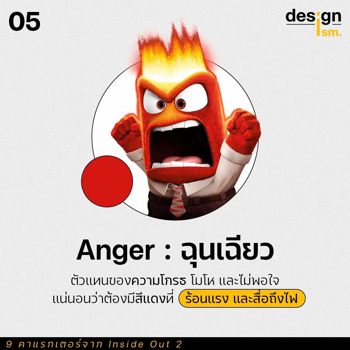 สีตัวละครใน Inside out 2 มีความหมายว่าอะไรกันบ้างนะ ️ | แกลเลอรีที่โพสต์โดย designism | Lemon8