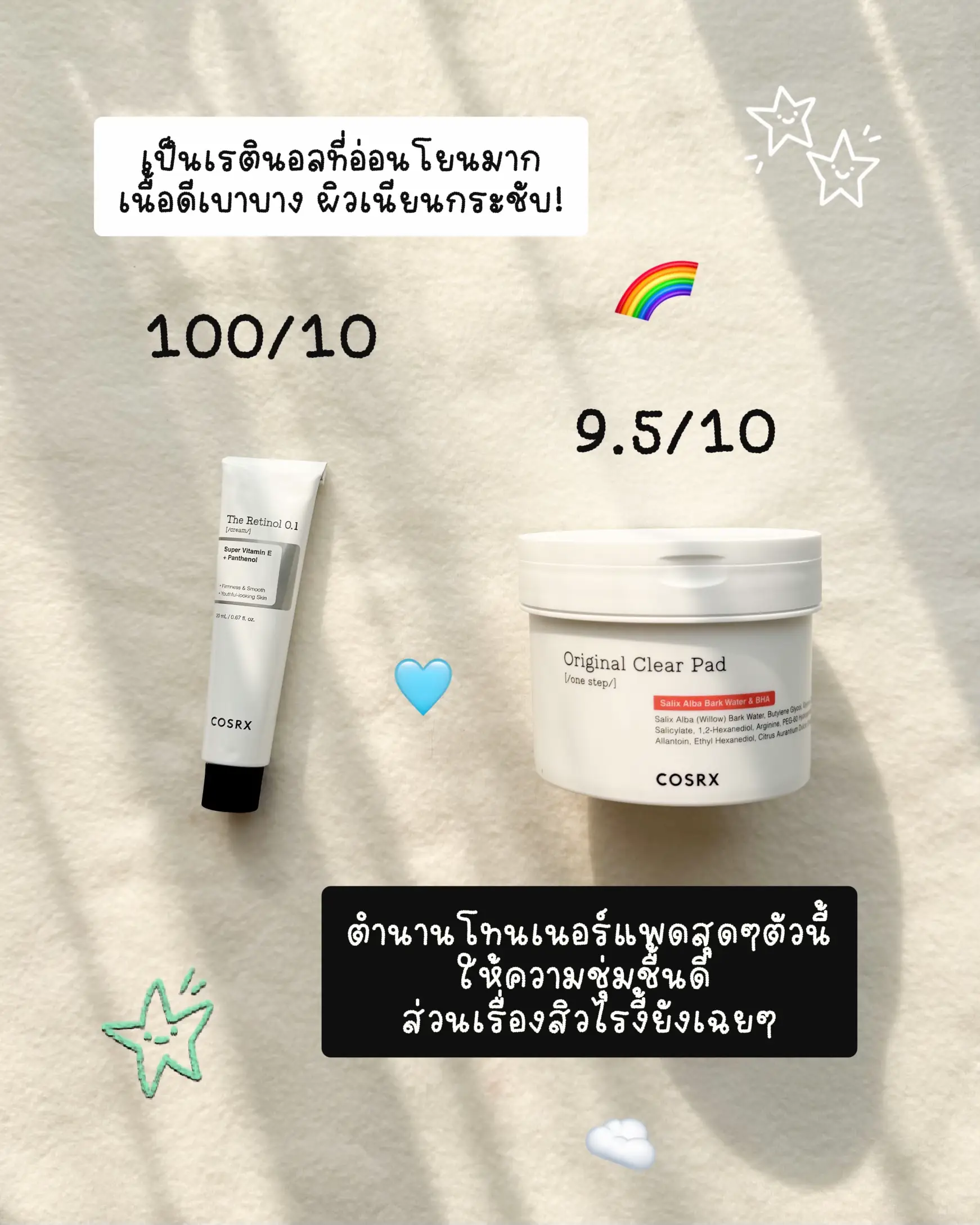 ให้คะแนน Cosrx ที่เคยใช้ !! 💪🏻 | แกลเลอรีที่โพสต์โดย PETER. | Lemon8