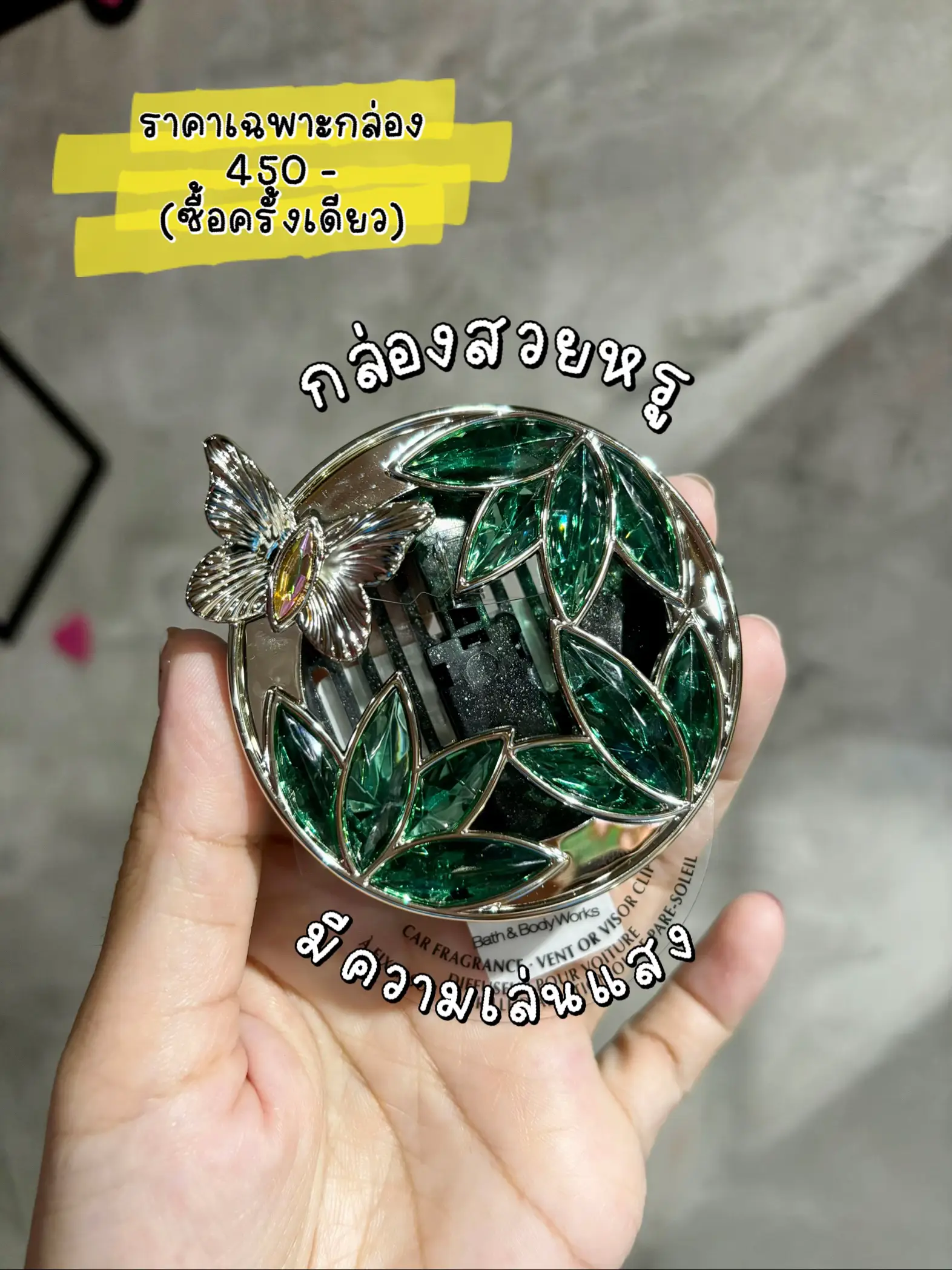 รีวิวกล่องน้ำหอมในรถของ Bath&Body Works | แกลเลอรีที่โพสต์โดย หนีลูกไป ...