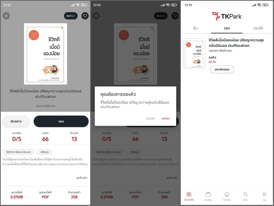 😍สายอ่านเชิญทางนี้!!! มาอ่าน TK Read กันนน😍 | แกลเลอรีที่โพสต์โดย PloyDairy | Lemon8