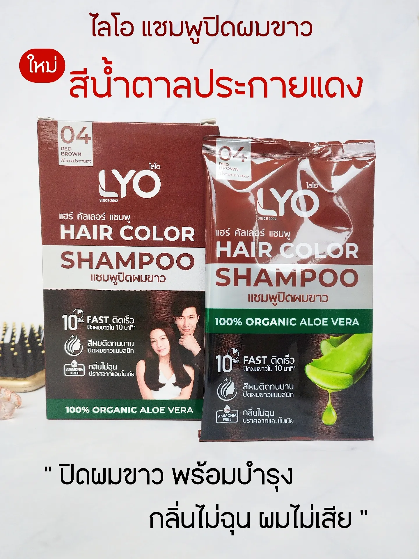 รีวิวแชมพูปิดผมขาว Lyo | แกลเลอรีที่โพสต์โดย kwang_manee0427 | Lemon8