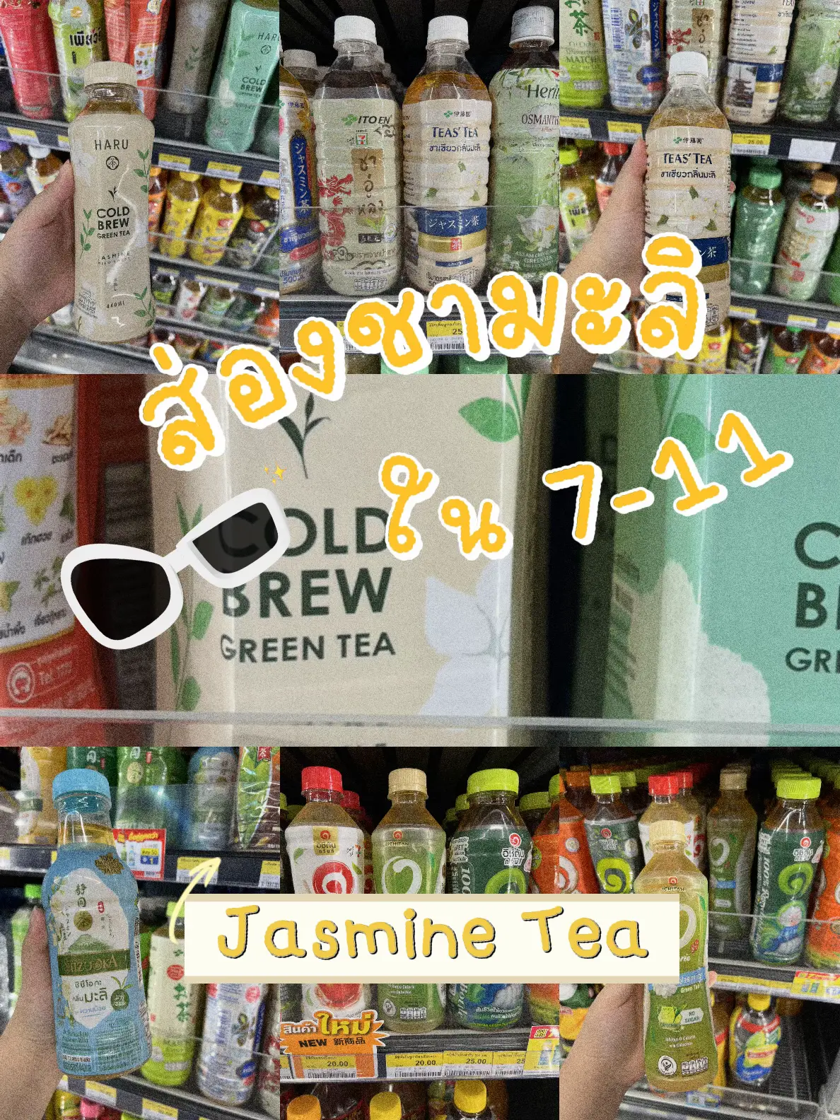 ส่อง ชามะลิ ใน 7-11 | แกลเลอรีที่โพสต์โดย nob | Lemon8