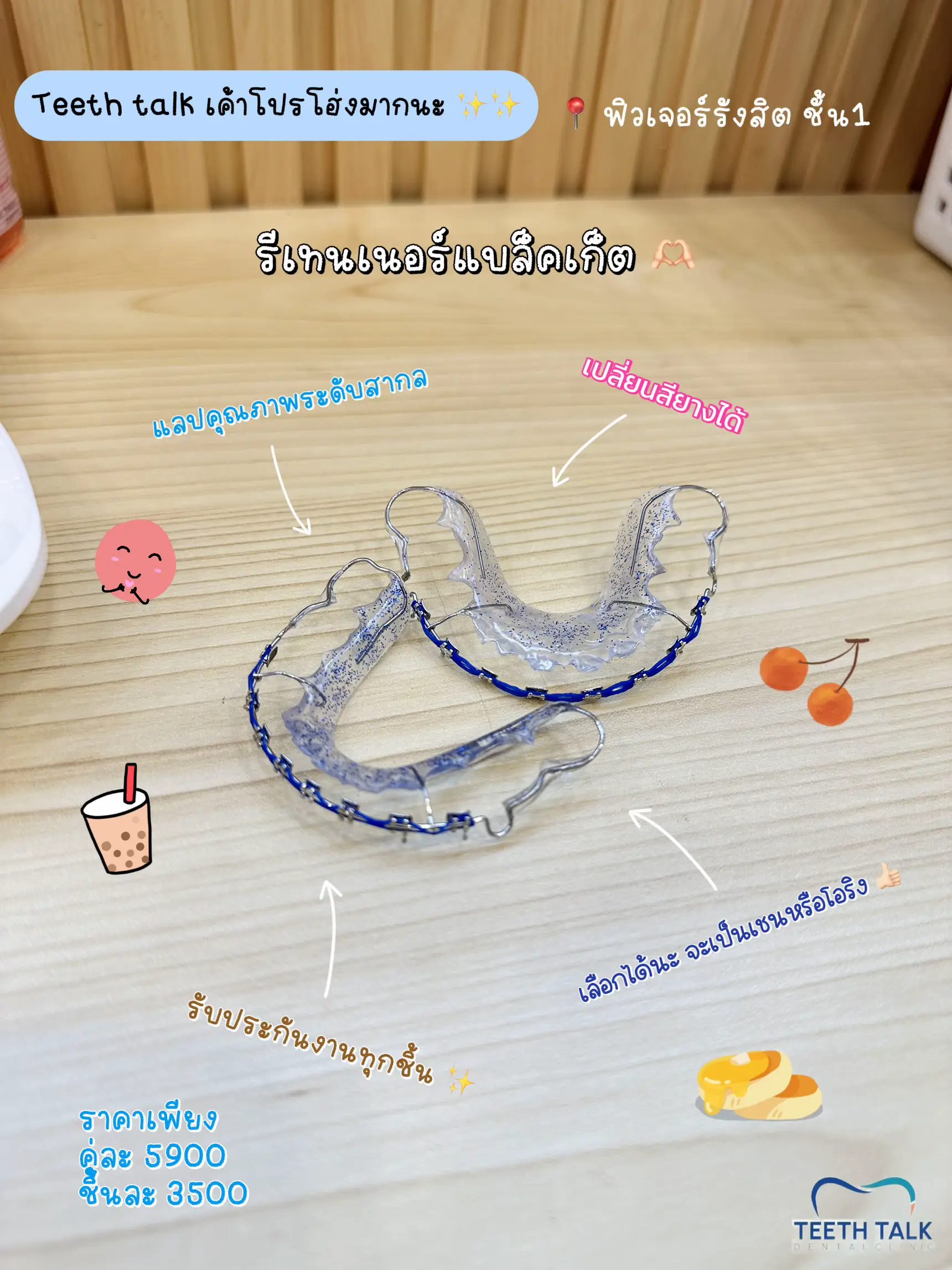 รีเทนเนอร์ที่จริงใจต้องที่ Teeth talk 🍋 | แกลเลอรีที่โพสต์โดย ฟิล์มมมมม ...